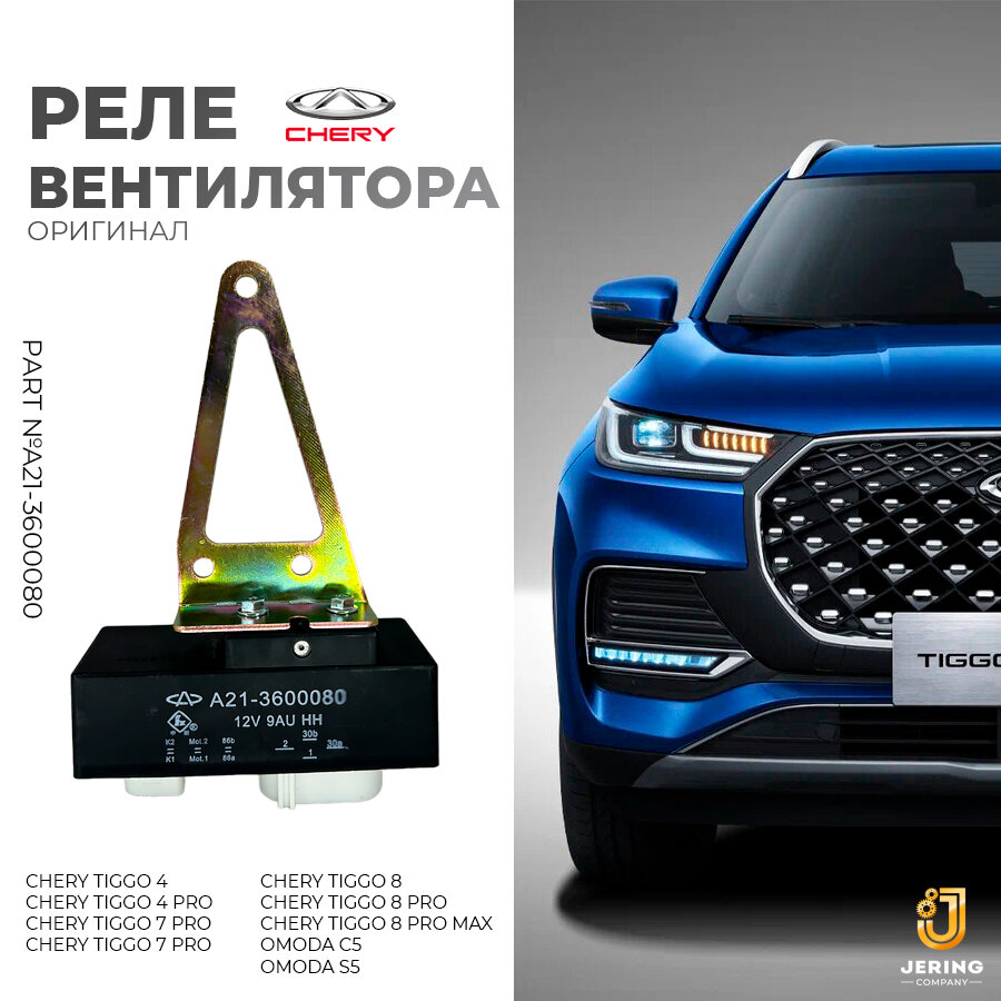 Chery Tiggo 4, 4 PRO, 7 Pro,7 PRO Max,8,8 PRO, 8PRO MAX, OMODA C5, S5 ...