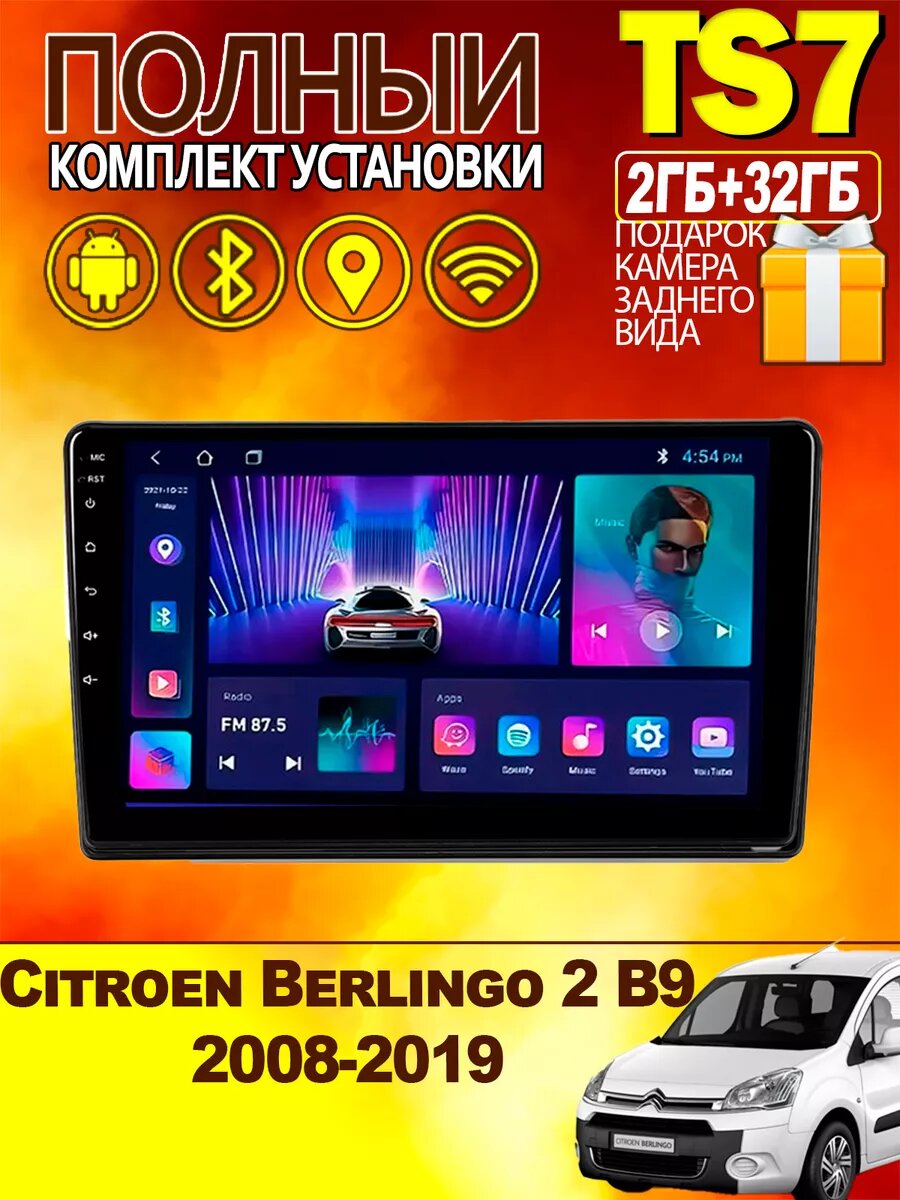 Магнитола для Citroen Berlingo 2 B9 2008-2019 2-32Gb, Bluetooth, FM/AM, GPS
