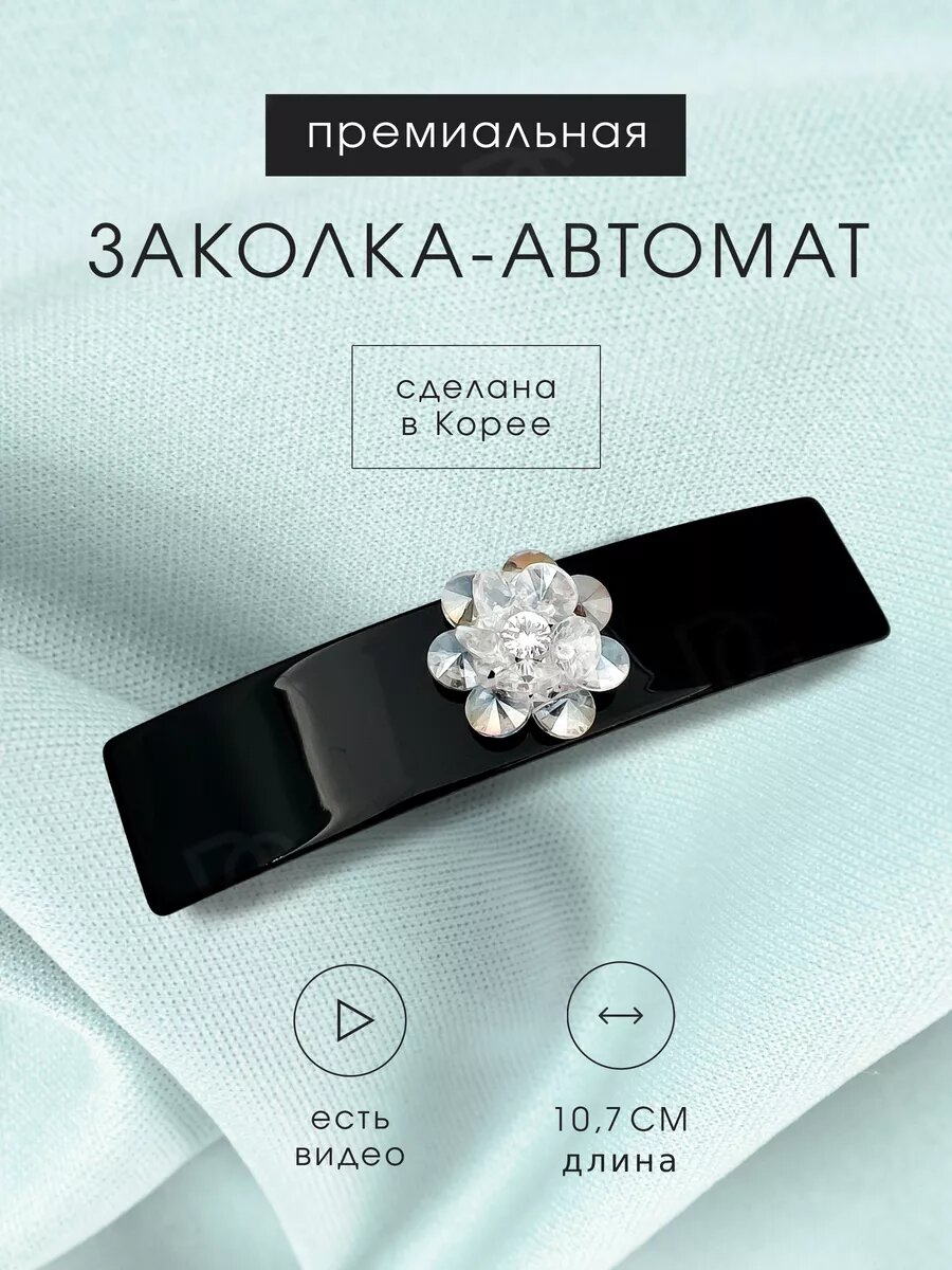 Заколка автомат для волос