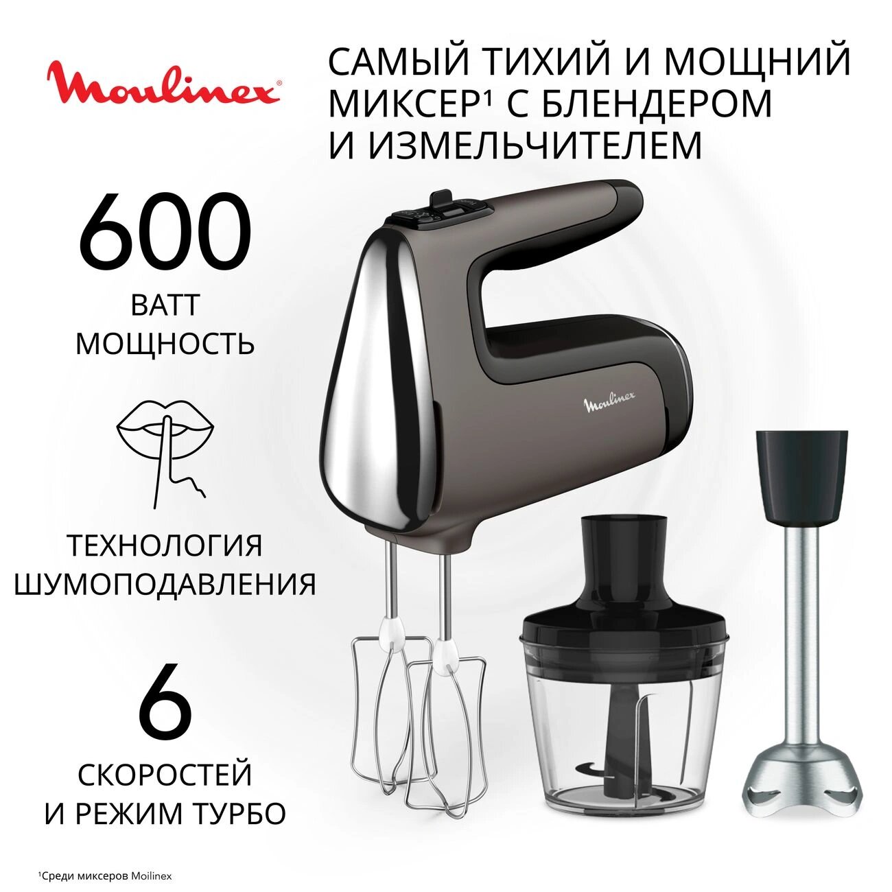 Ручной миксер Moulinex HM653910