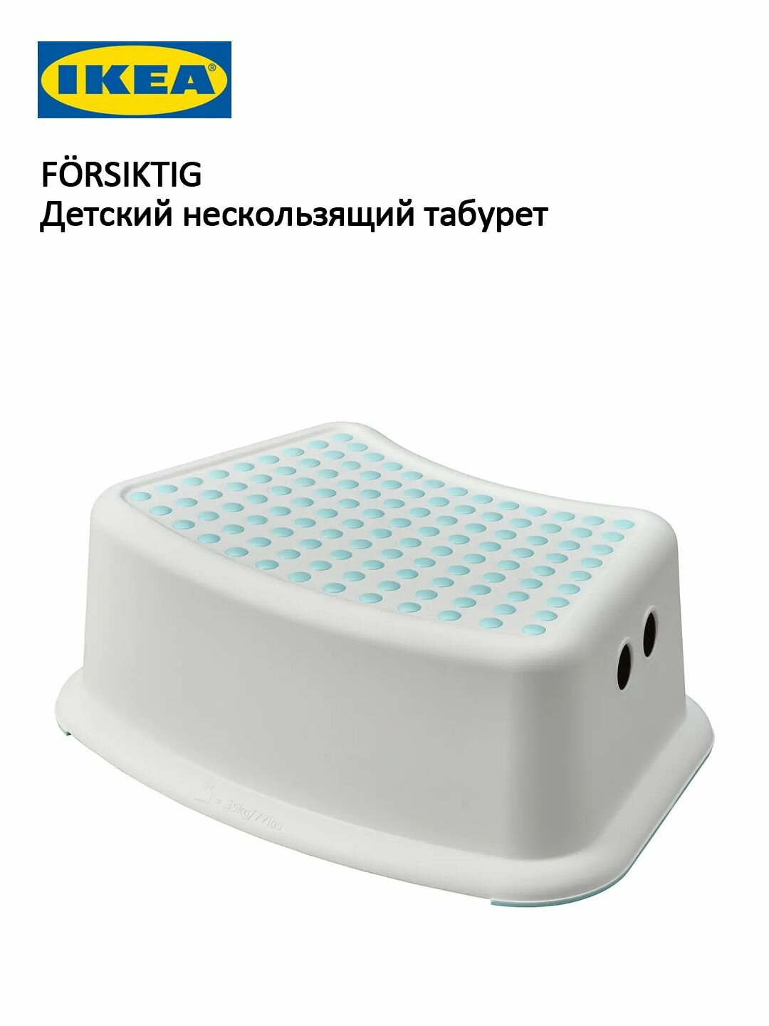 Детский табурет икеа фёрсиктиг Устойчивая опора для самостоятельности вашего малыша.