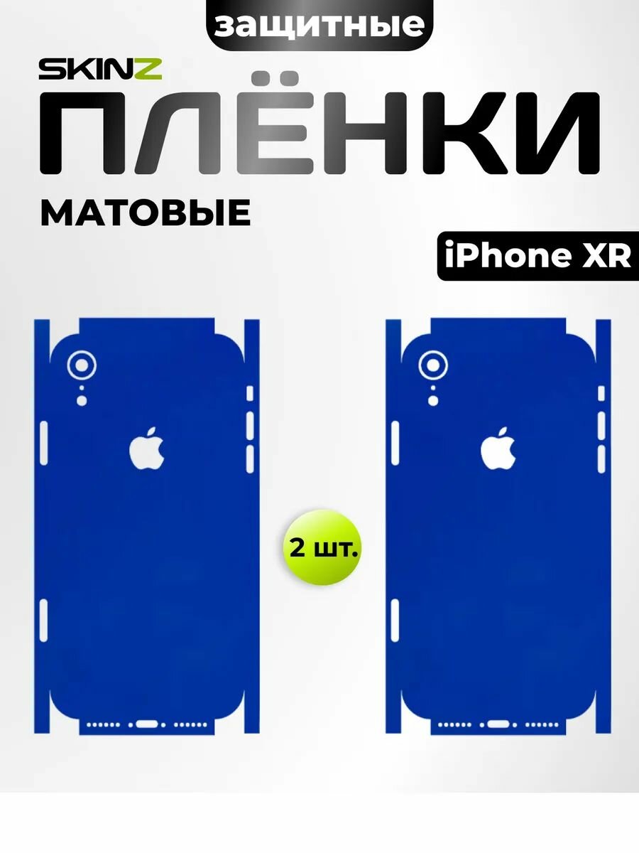 Матовая пленка на iPhone XR на заднюю панель