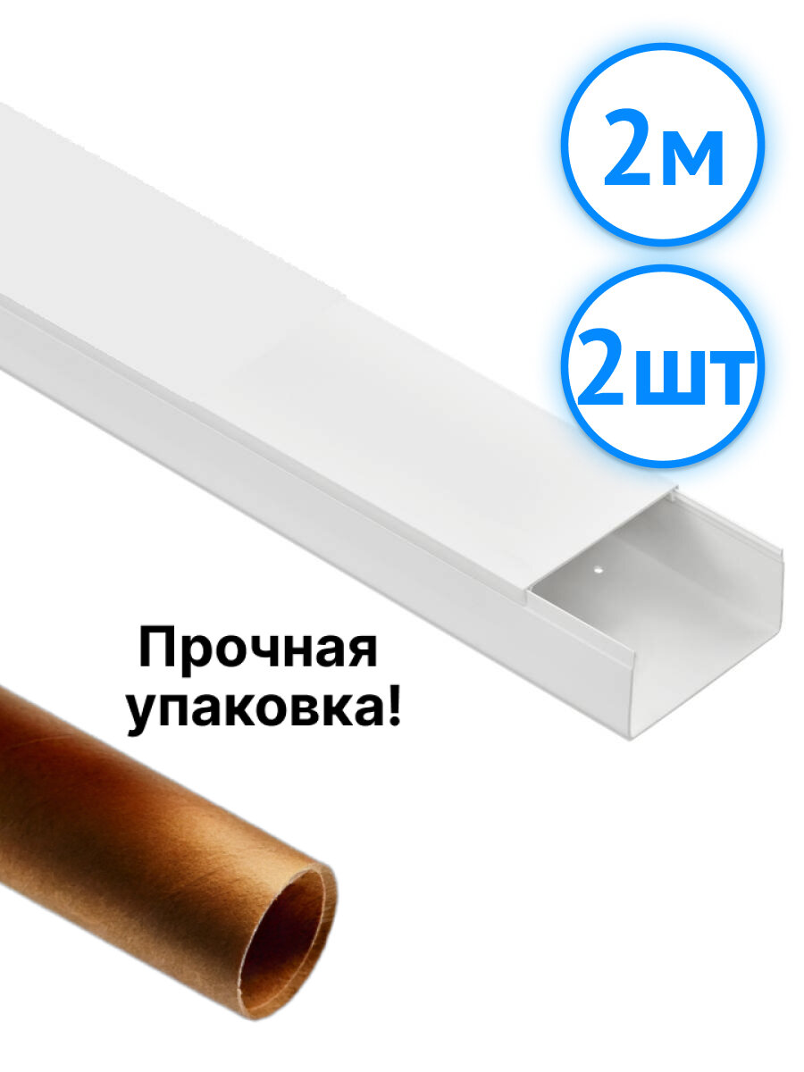 Кабельный канал IEK "Праймер" 100x40 парапетный белый CKK40-100-040-1-K01 2 шт. по 2м.