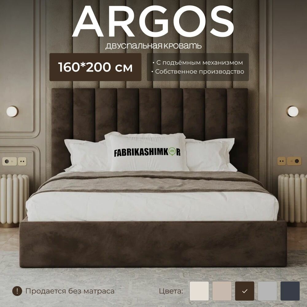 Кровать двуспальная 160*200, ARGOS с подъемным механизмом, мягкое изголовье, ортопедическое основание