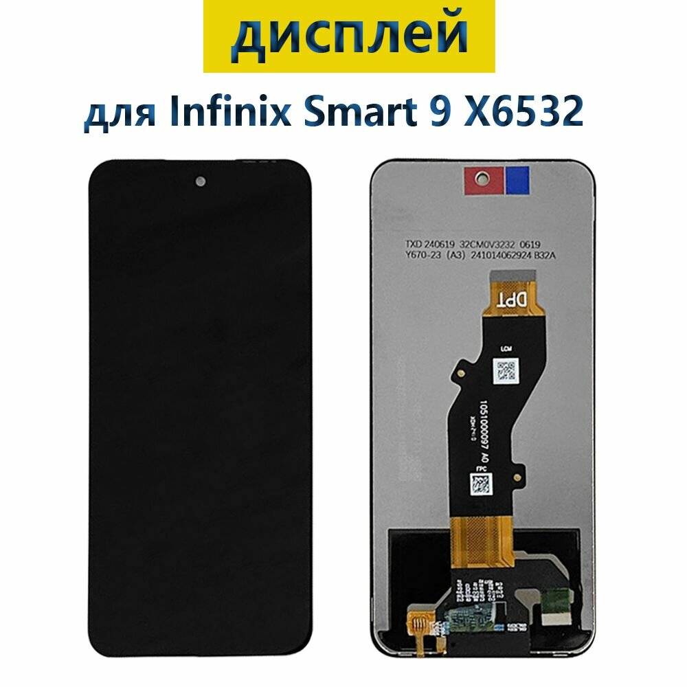 Дисплей для Infinix Smart 9 X6532 с тачскрином черный, экран, дисплей с тачскрином