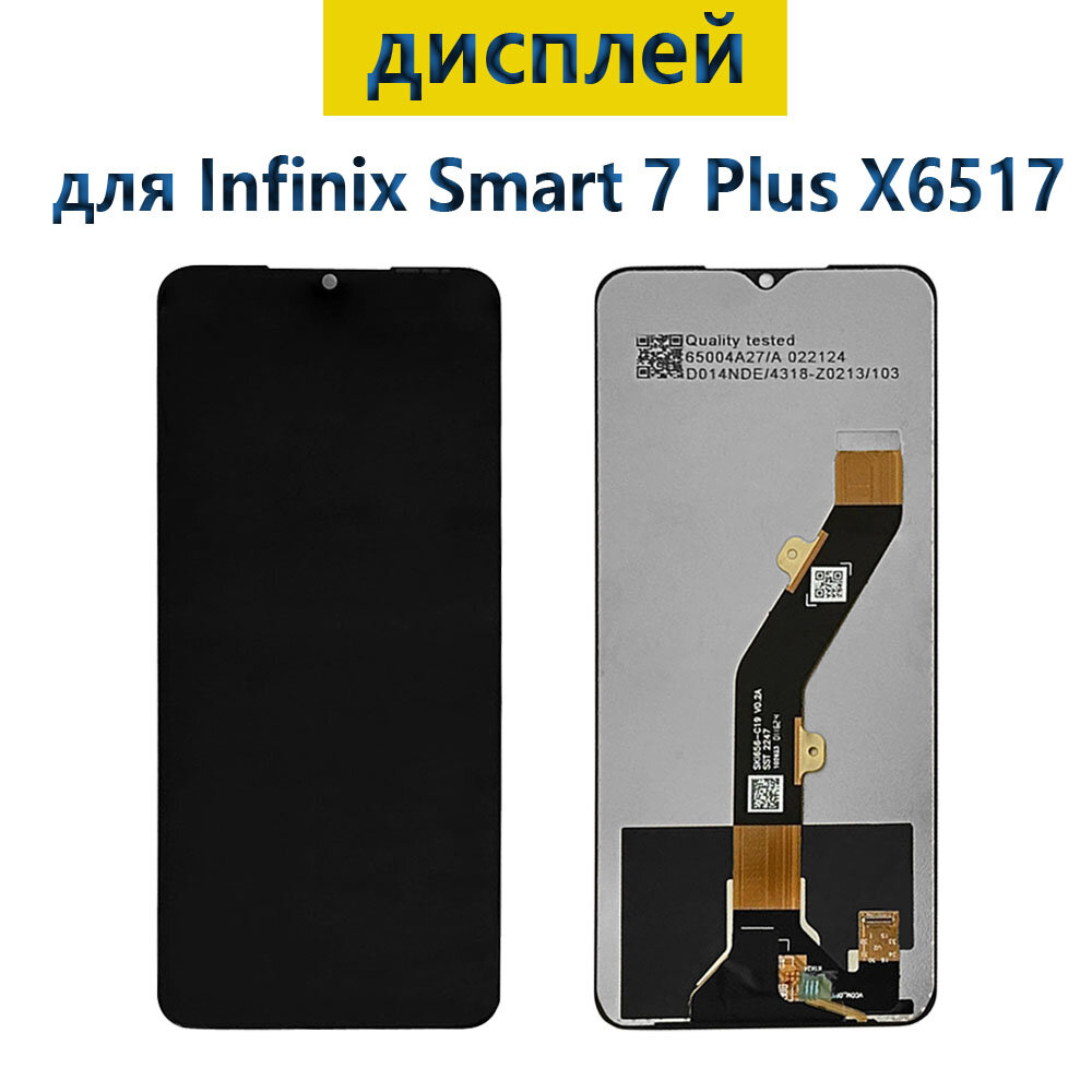 Дисплей для Infinix Smart 7 Plus X6517 с тачскрином черный, экран, дисплей с тачскрином