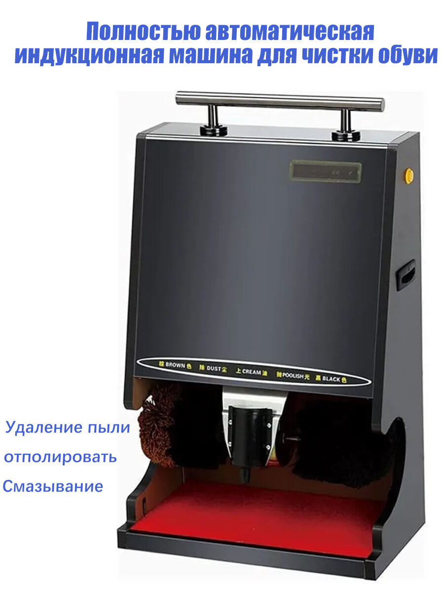 Машинка для чистки обуви