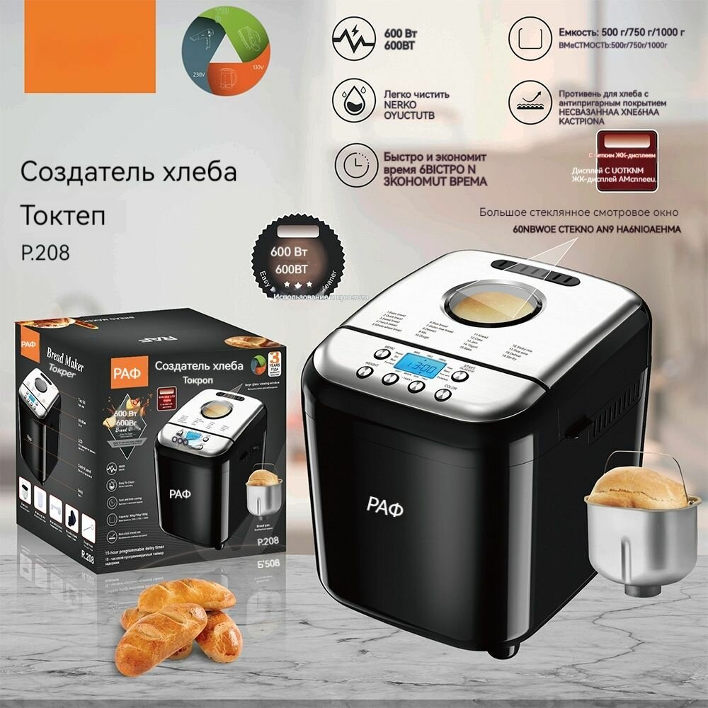 Хлебопечка с замесом теста автоматическая