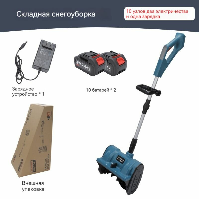 Снегоочиститель с регулировкой выброса /ручным запуском /двумя перезаряжаемыми батареями
