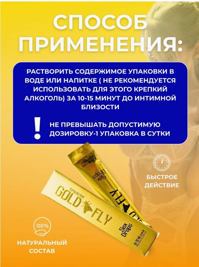 Возбуждающее средство для женщин. Spanish Gold Fly (Шпанская мушка.)