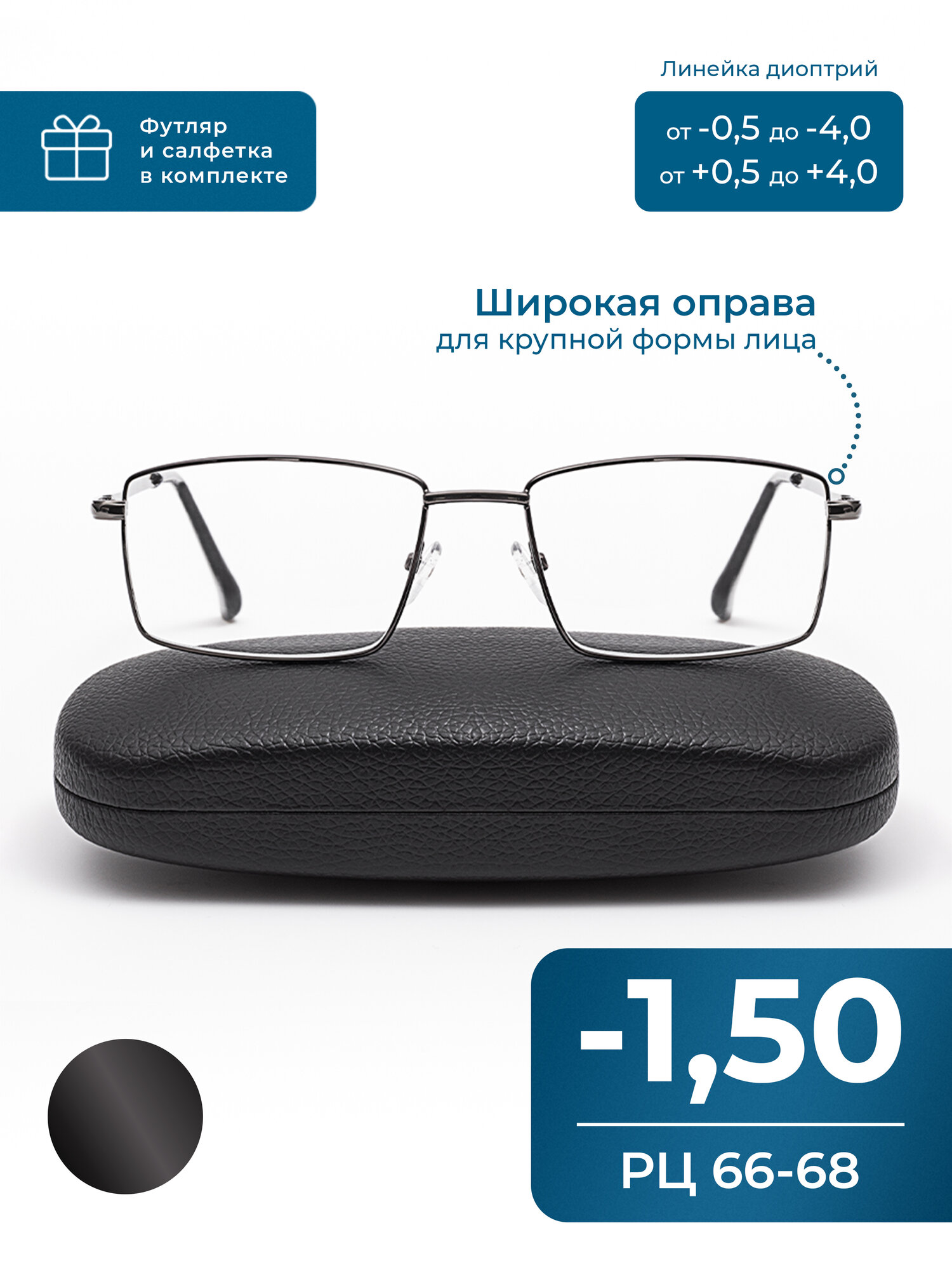 Очки на широкое лицо мужские 66-68 (-1.50) MOCT 182 M2, с футляром, цвет серый, линзы пластик, стигматические, РЦ 66-68