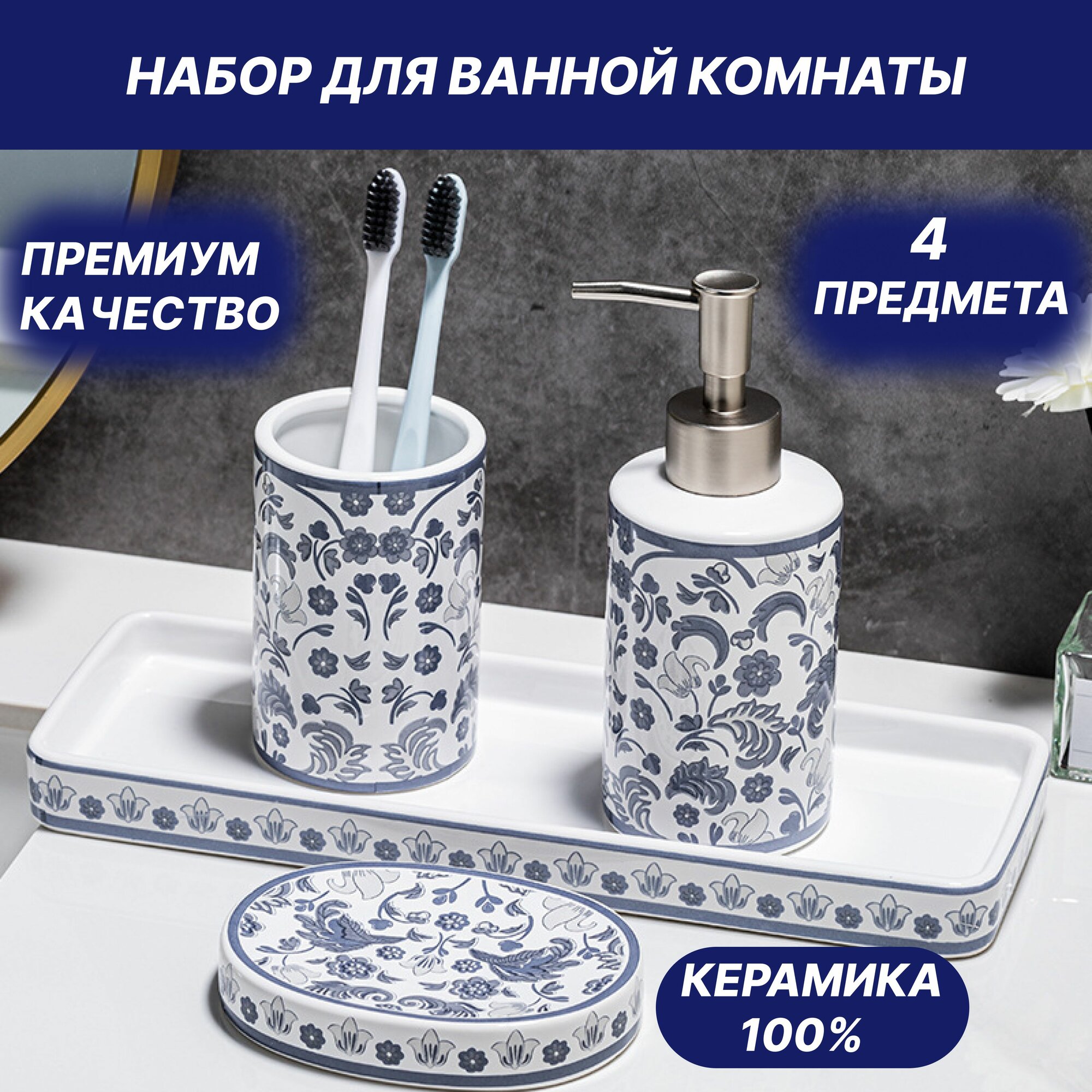 Набор для ванной комнаты