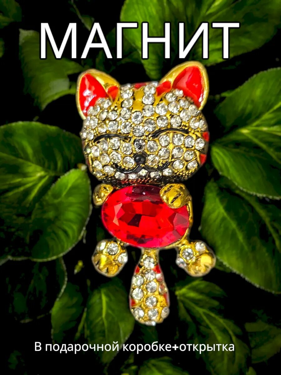 Котенок талисман сувенирный магнит со стразами