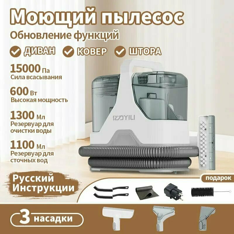 Моющий пылесос XCQ-6358, серый, белый