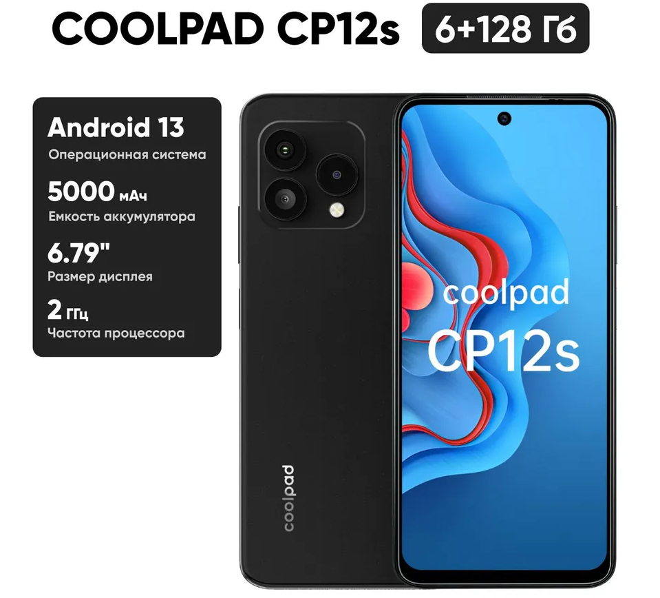 Смартфон Coolpad CP12S, 6+6/128ГБ, 6,79" 90Гц, 5000мАч, Черный, Гарантия 1 год