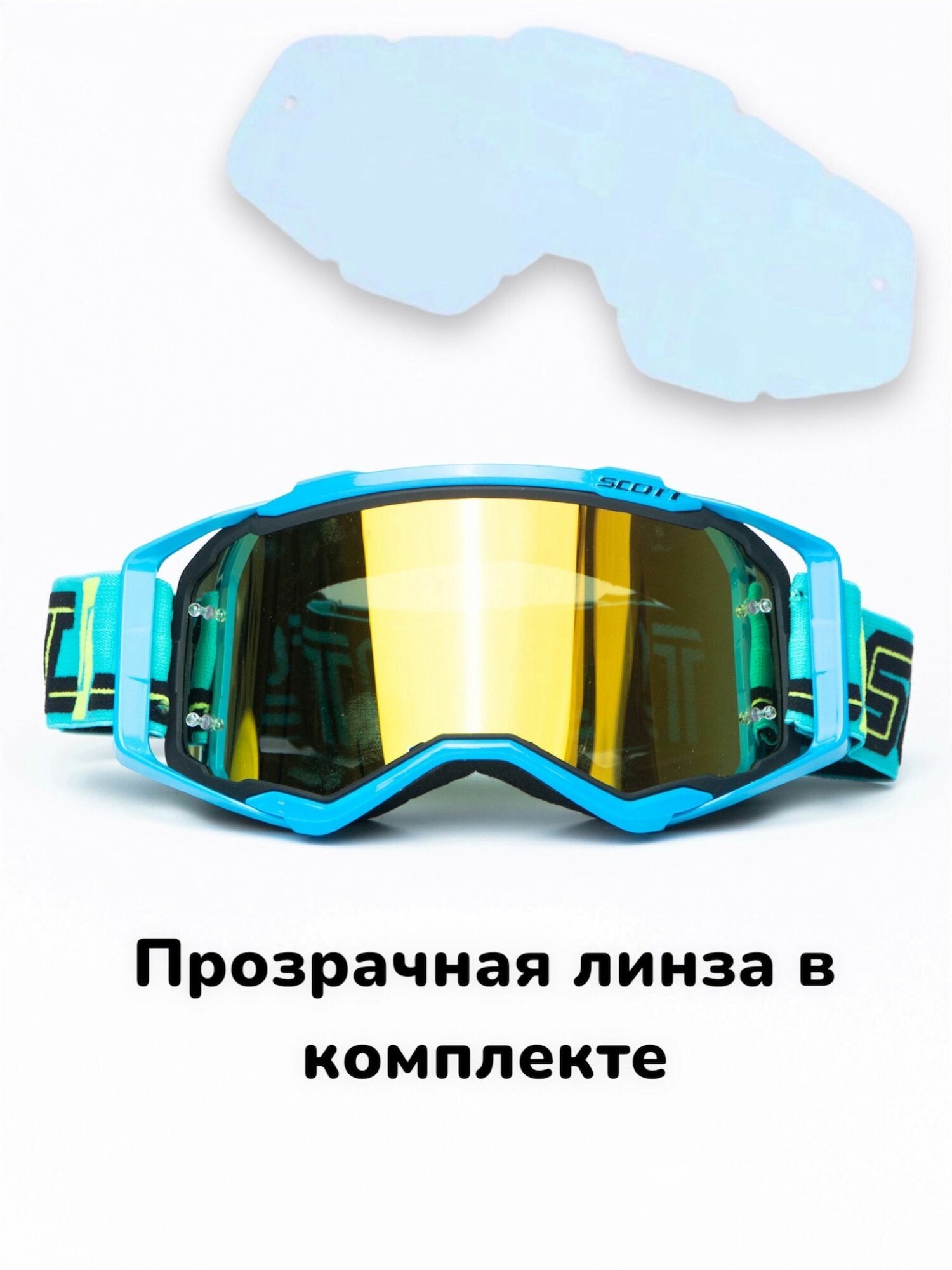 Очки для мотокросса эндуро, моточки Scott , маска для квадроцикла