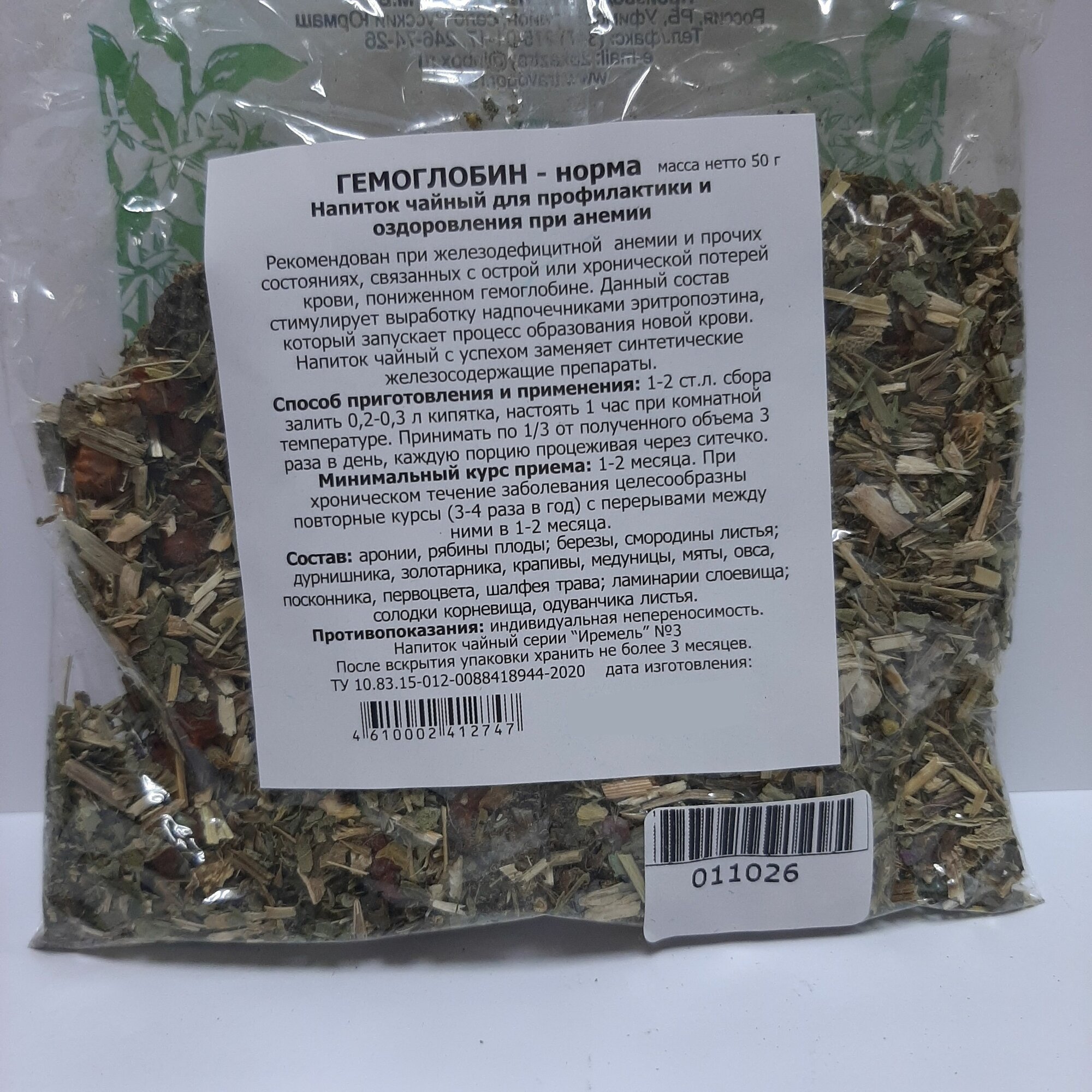 Сбор трав Гемоглобин — норма (для профилактики и оздоровления при анемии (малокровии)), 50 грамм