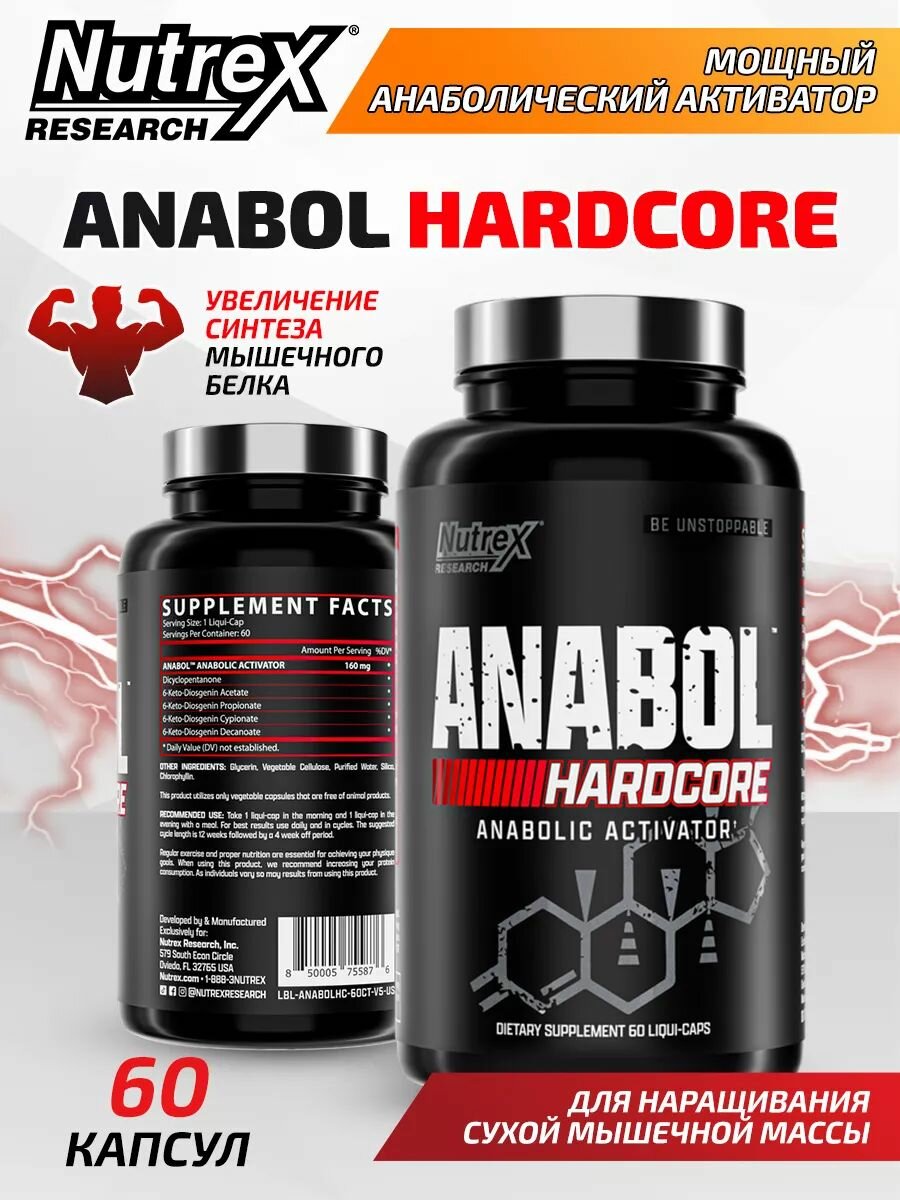 Nutrex Anabol Hardcore, Анаболический комплекс, 60 капсул, для набора мышечной массы, для силы и быстрого восстановления