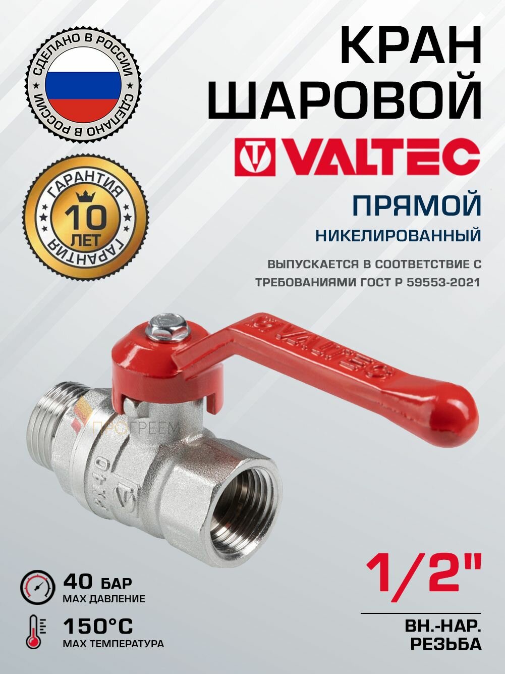 Кран шаровой 1/2" нар. р-вн. р. прямой VALTEC стандарт ГОСТ Р 59553-2021, ручка-флажок / Латунная запорная арматура ДУ 15 полнопроходная с наружной и внутренней резьбой, VT.121. N.04