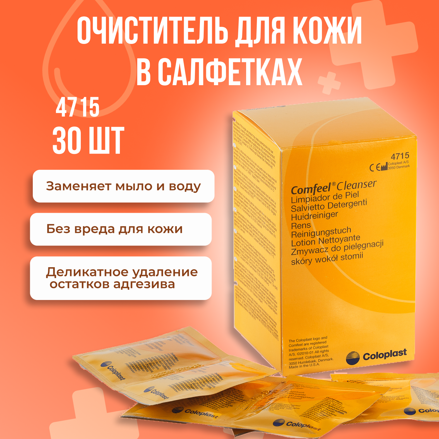 Очиститель coloplast для кожи вокруг стомы и промежности, 30 шт.