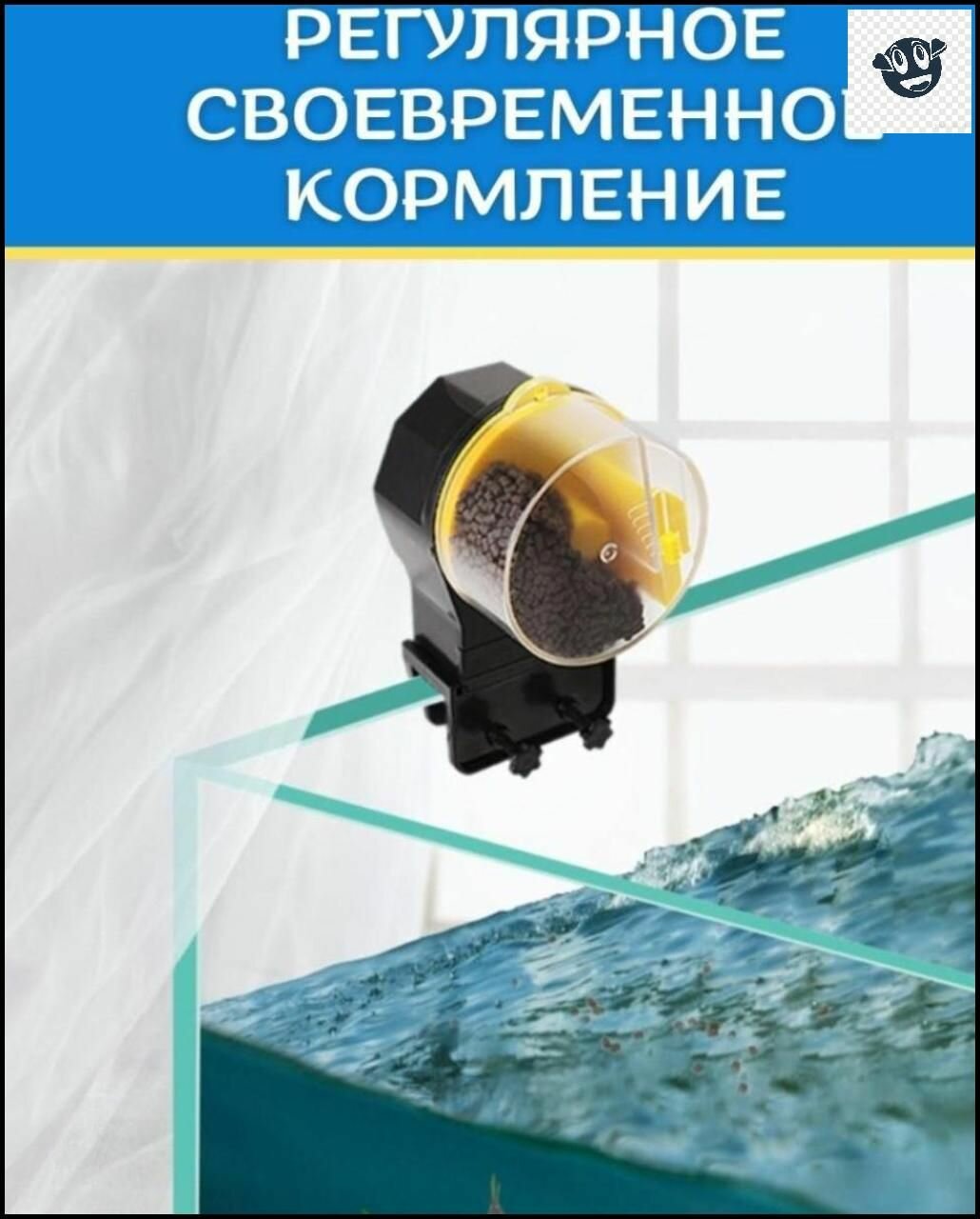 Автоматическая кормушка для рыб "Happy fish" / Автокормушка / кормушка для рыб