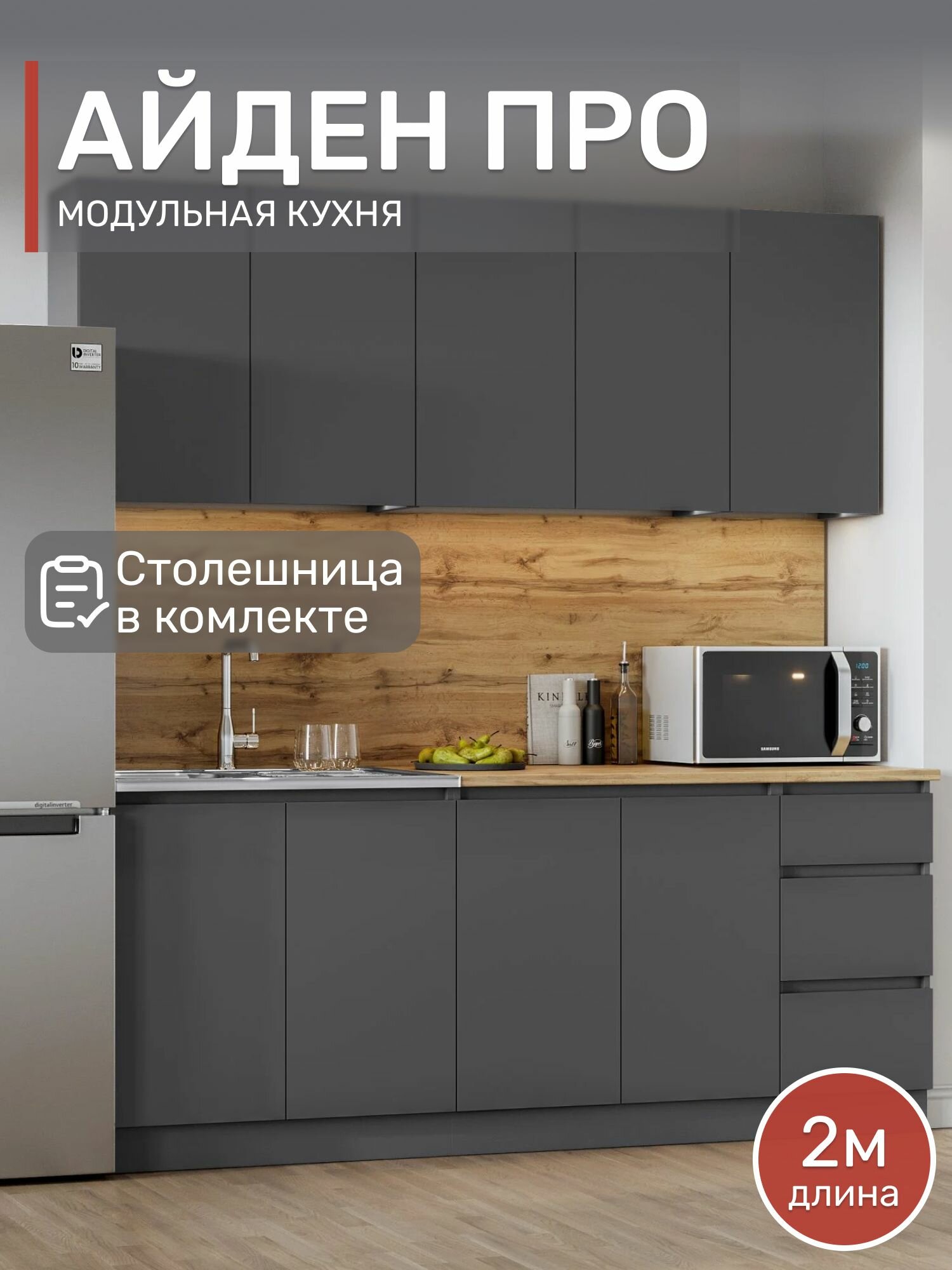 Кухонный гарнитур, Айден про 2м , Графит/Дуб Вотан