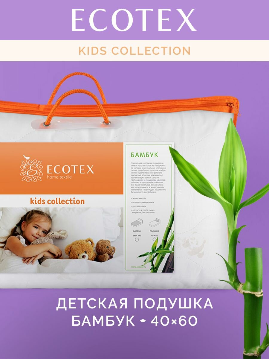 Подушка детская 40x60 бамбук ECOTEX