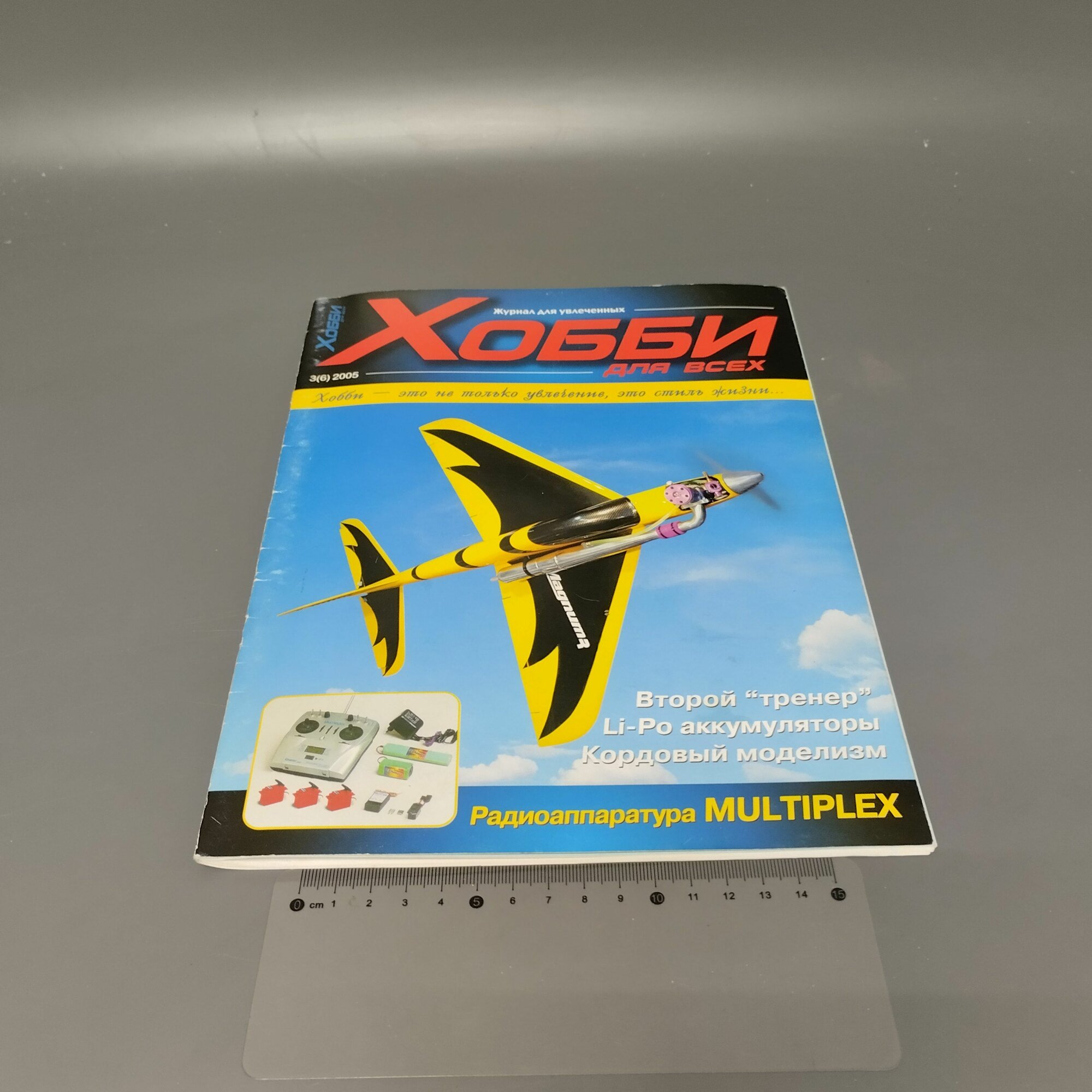 Журнал Хобби для всех. Выпуск № 3(6) 2005