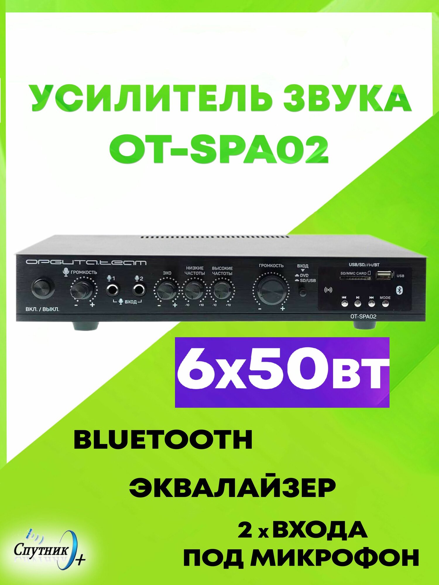 Усилитель звука на 6 каналов с Bluetooth, FM Орбита SPA-02 Мощный басс