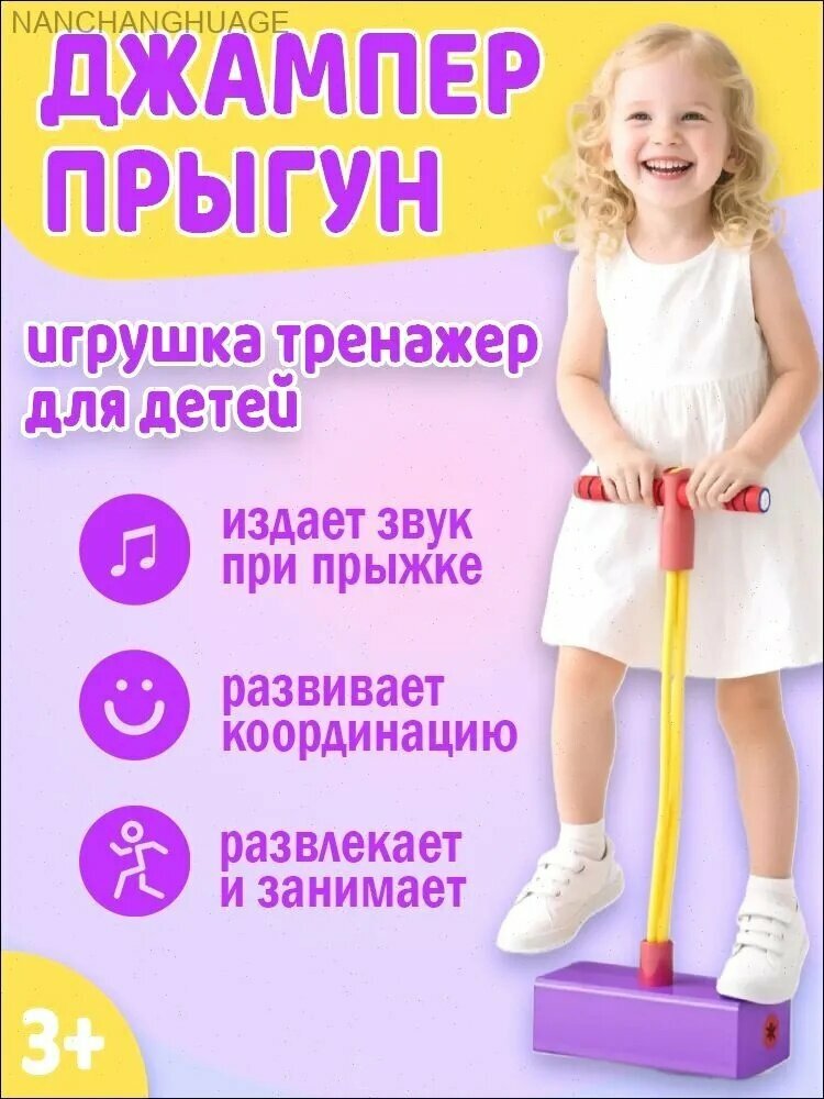 Джампер Тренажёр для прыжков кузнечик
