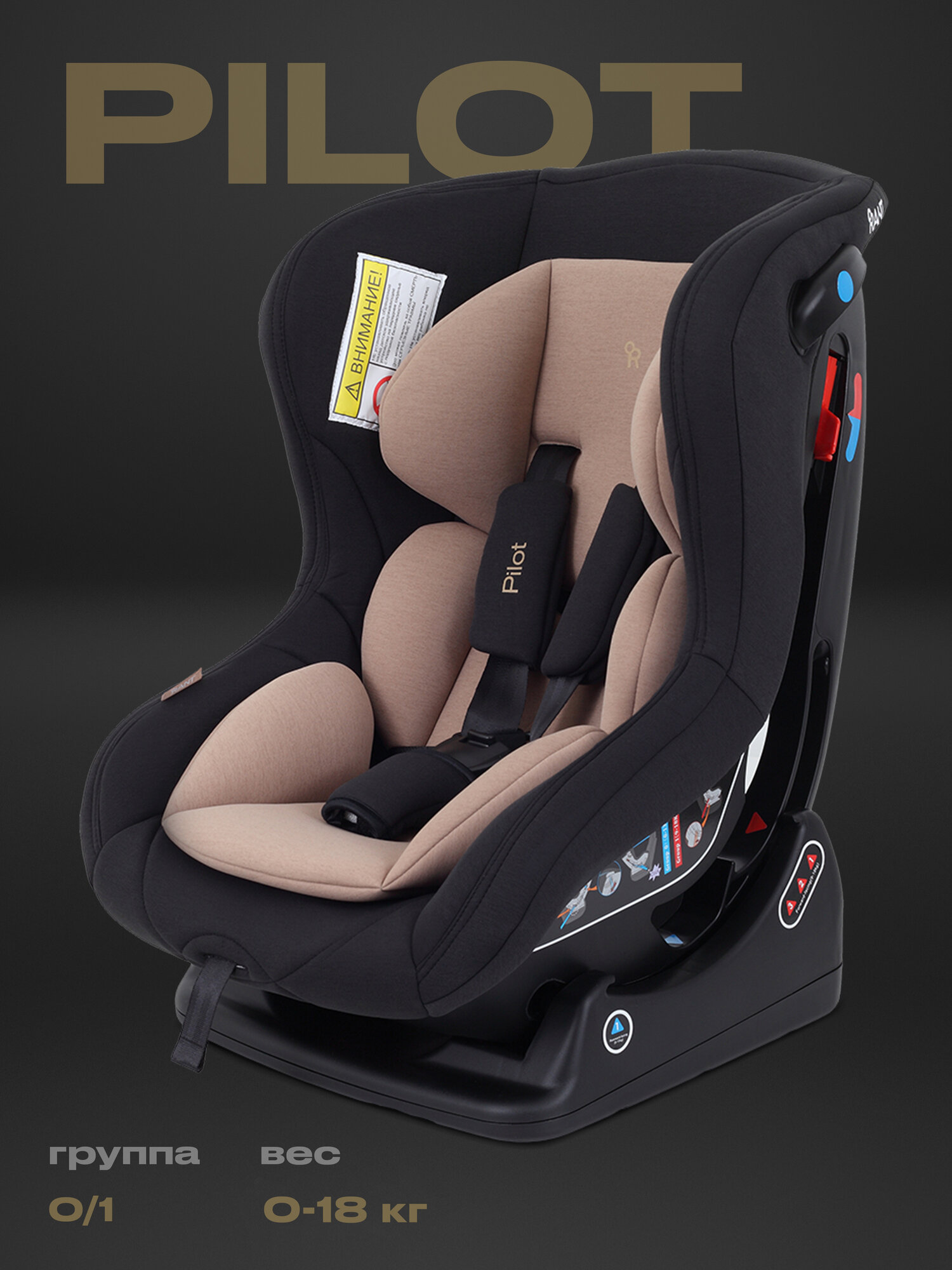 Автокресло детское RANT LB-777 Pilot, группа 0-1 (0-18 кг), Beige (бежевый)