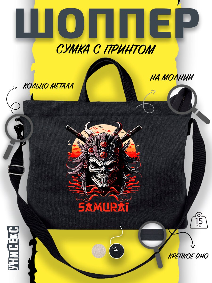 Сумка  шоппер y2k через плечо череп самурай samurai