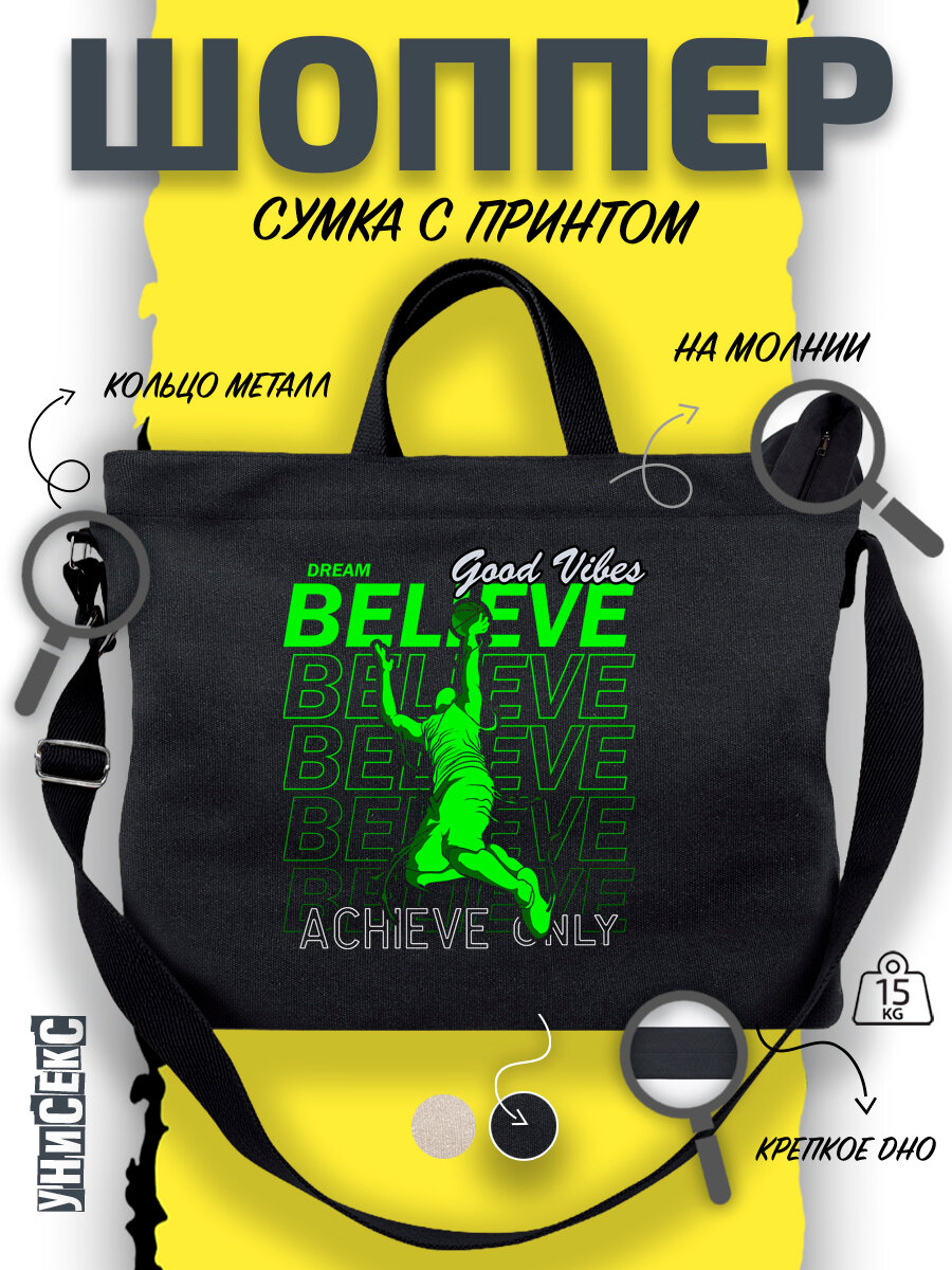Сумка  шоппер y2k через плечо с баскетболистом dream believe
