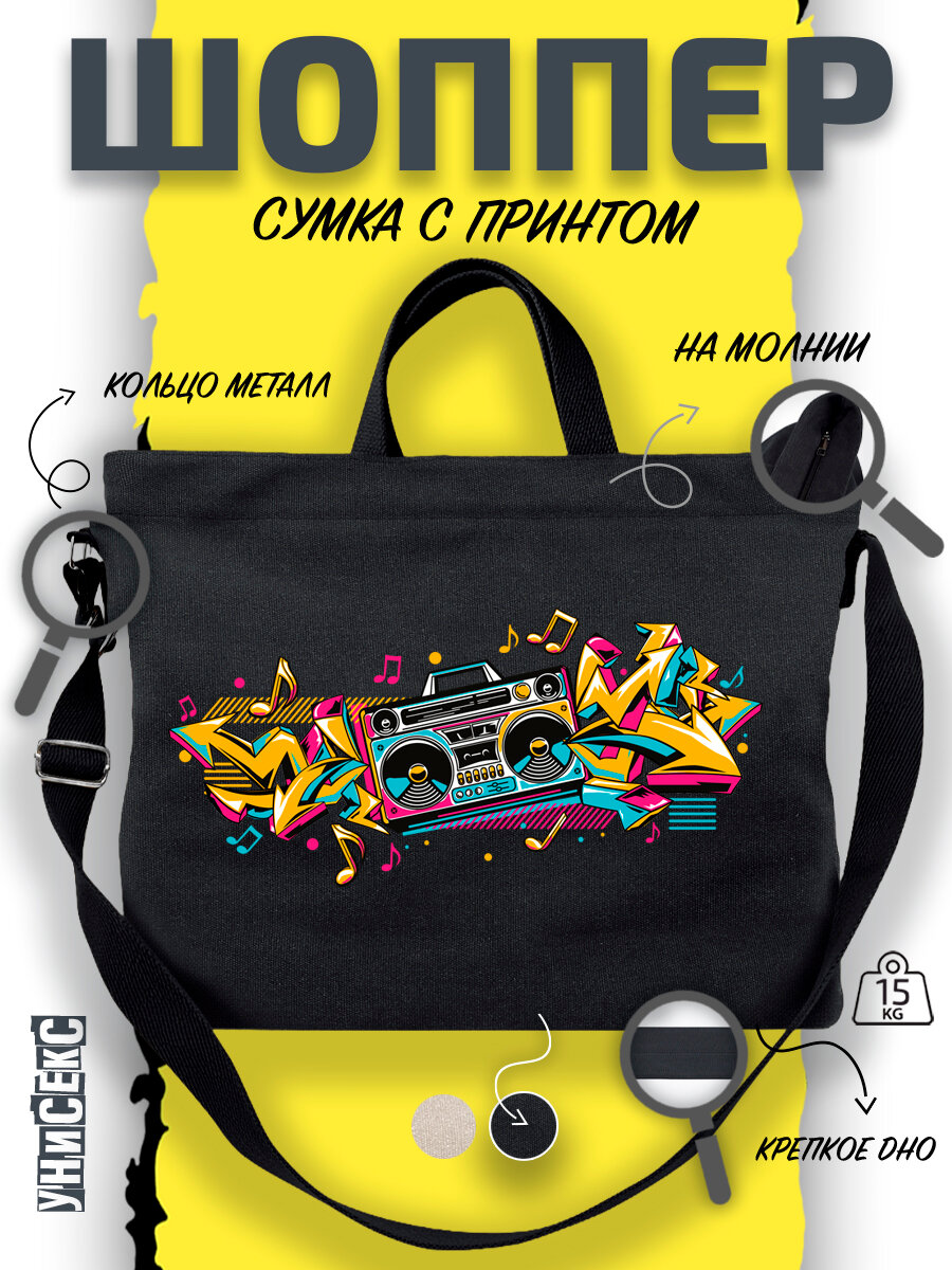 Сумка  шоппер y2k через плечо магнитофон девяностые