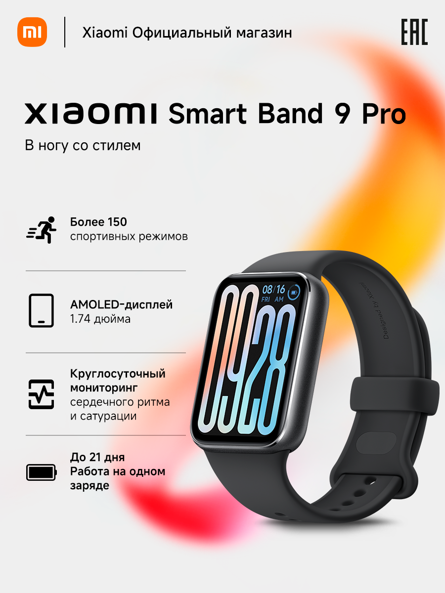 Браслет Xiaomi Smart Band 9 Pro Obsidian Black, AMOLED, 1.74", IP5ATM, магнитный, черный обсидиан