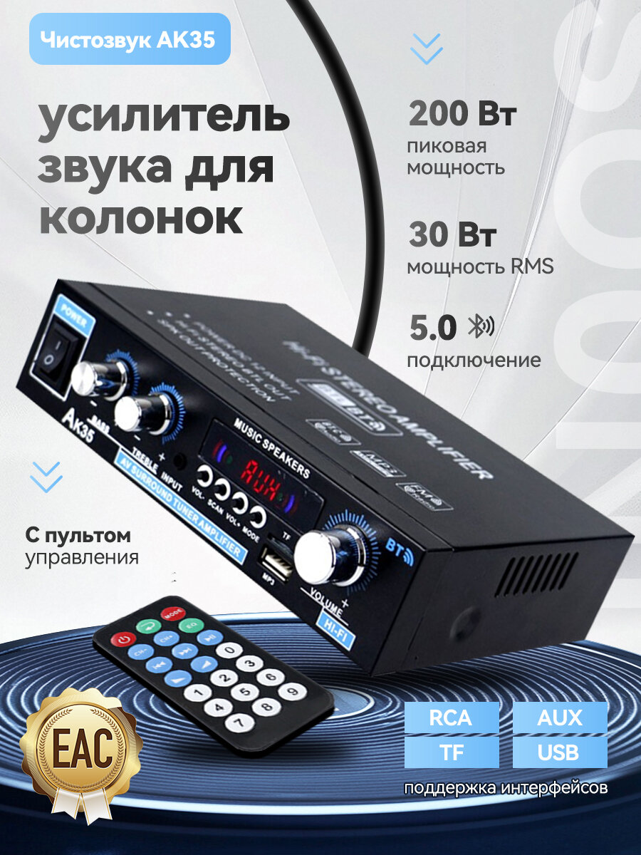 Yсилитель для колонки 2 канала, ak35 Bluetooth5.0 FM,3.5mm