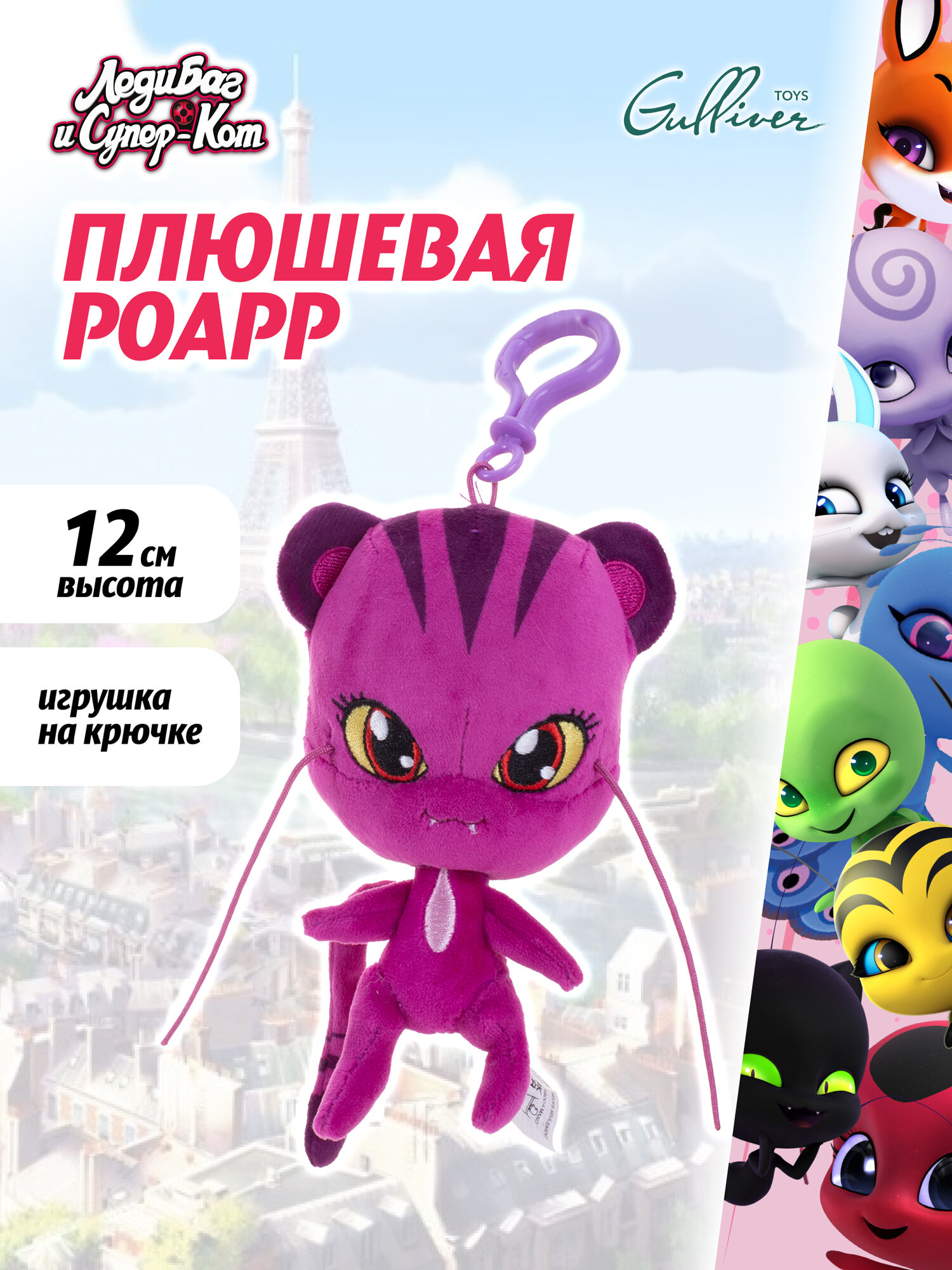 Мягкая игрушка брелок "Леди Баг и Супер-Кот" Квами Роарр 12 см, M13050