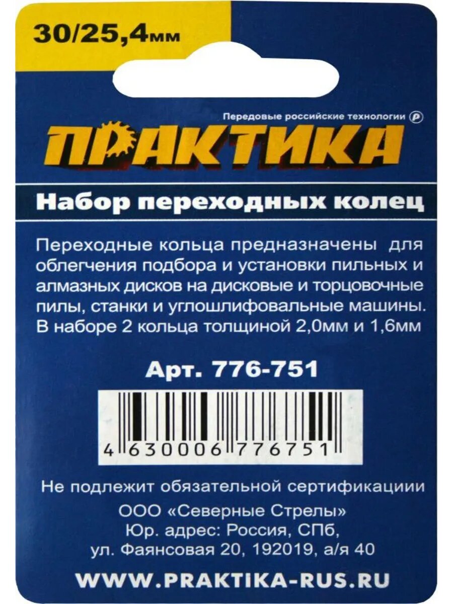 Кольцо переходное 30 / 25,4 мм, для дисков, 2 шт, толщина
