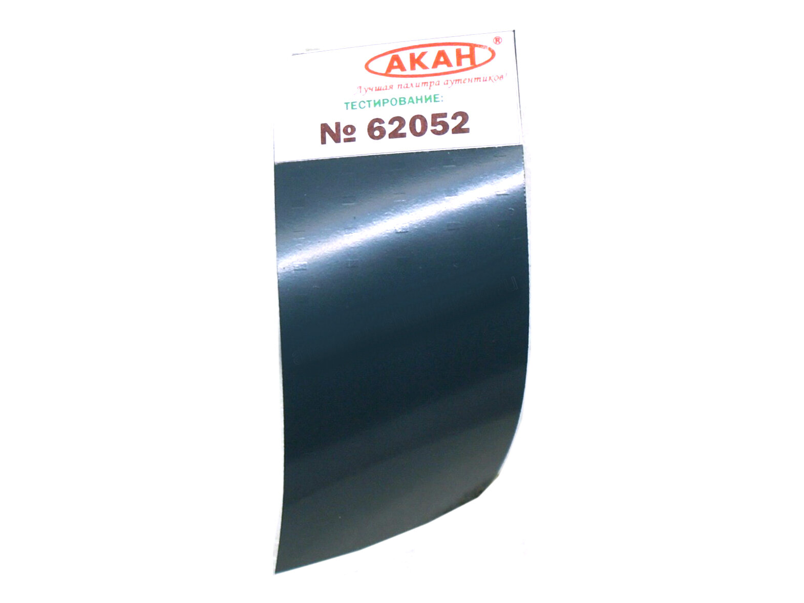 62052 акан США FS: 36099 Тёмно-серый (Dark grey), 10 мл.