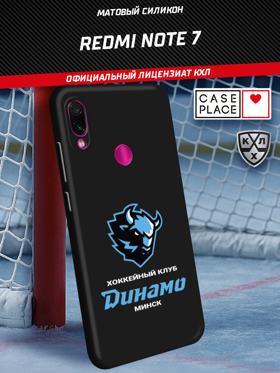 Чехол на Xiaomi Redmi Note 7 / Сяоми Редми Нот 7 с принтом КХЛ Клуб Динамо 2