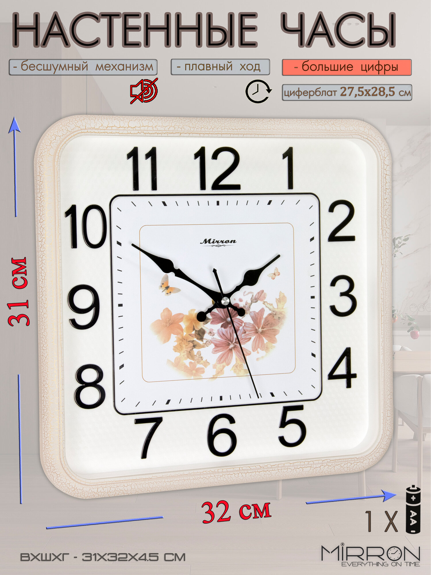 Классические настенные часы MIRRON P2623A БЗТ/Большие прямоугольные часы/Бесшумные кварцевые часы/Корпус бело-золотистый кракелюр/Часы без тиканья/Светлый циферблат с узором/Крупные цифры/Подарочные часы/На юбилей/Часы для дома и офиса/Часы на кухню