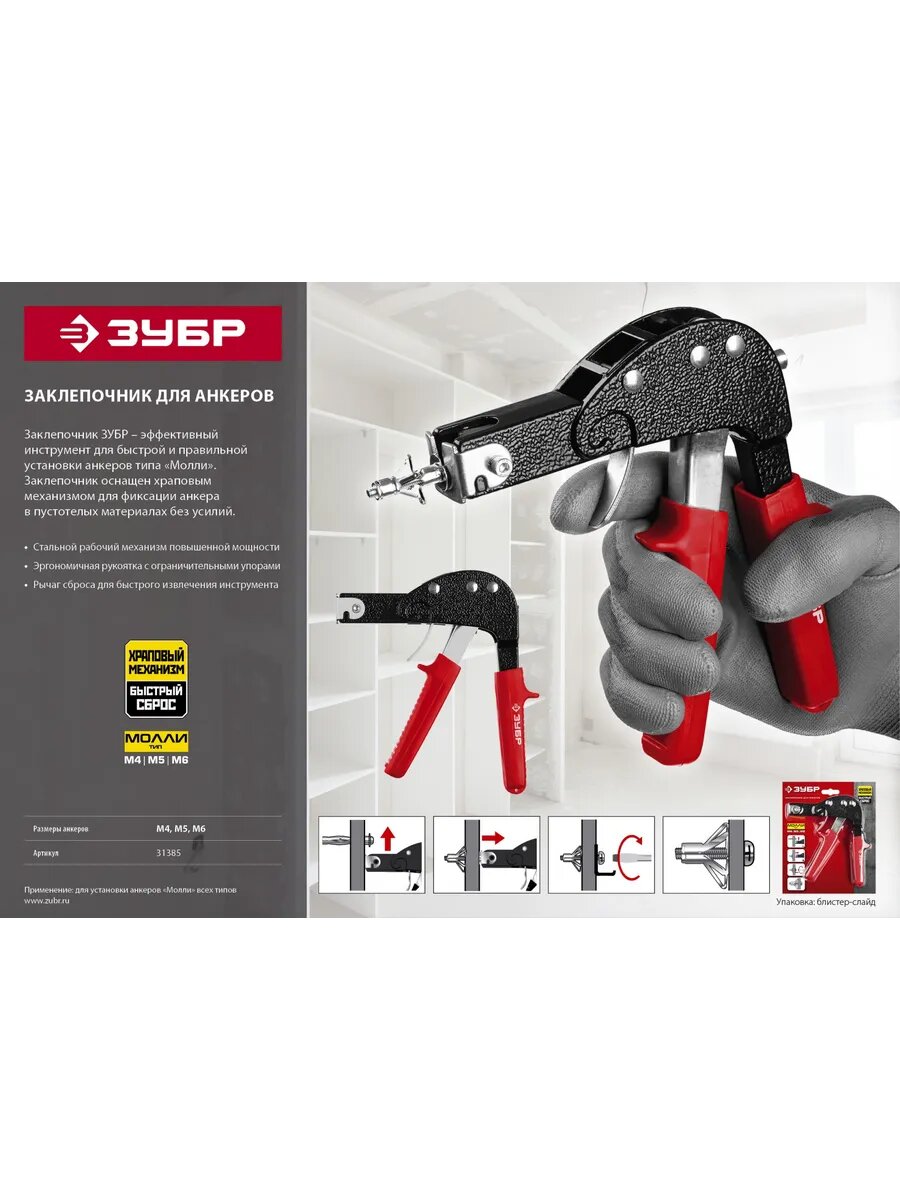 Молли, заклепочник для анкеров