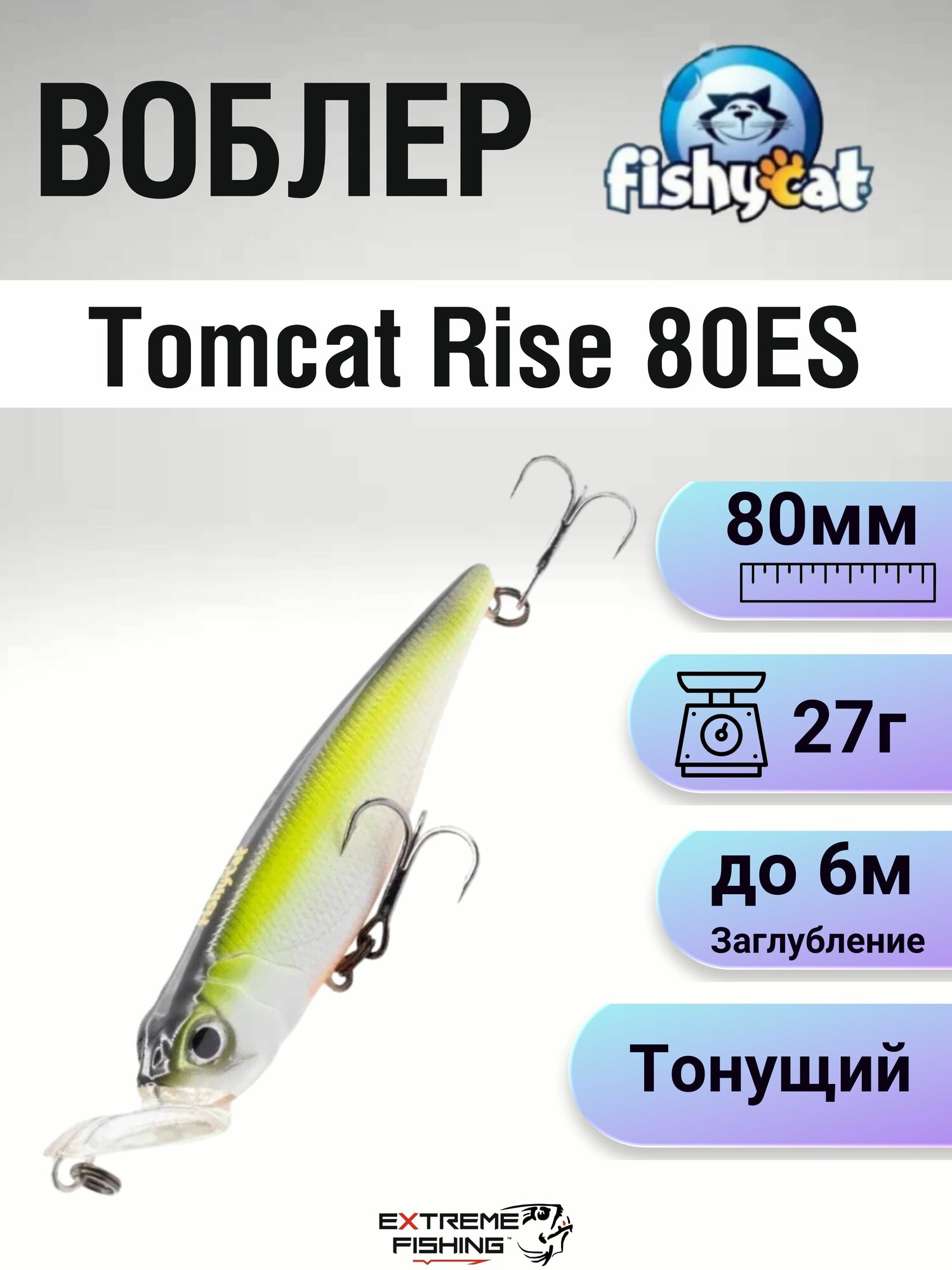 Воблер Fishycat Tomcat Rise 80ES, R23
