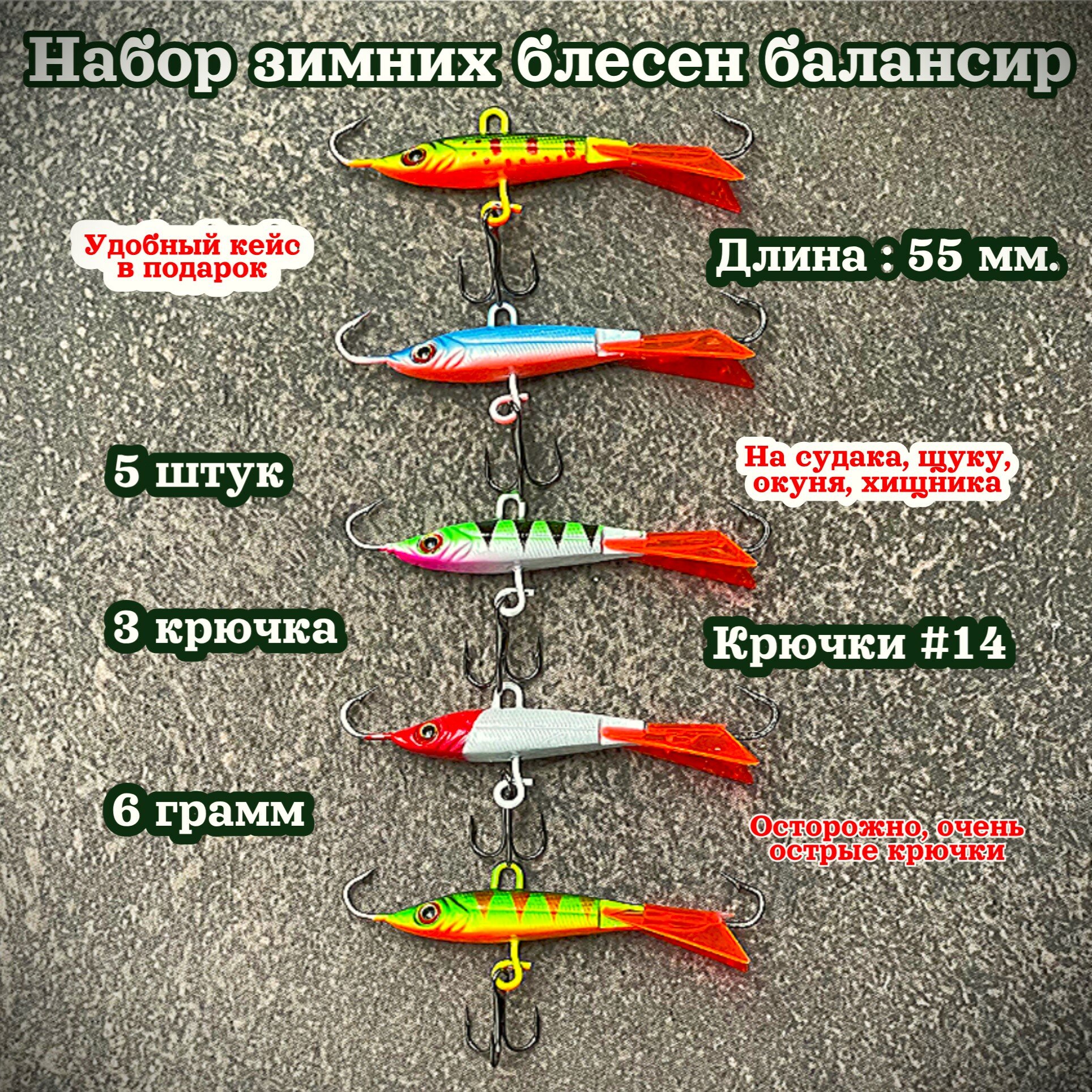 Набор зимняя блесна балансир Osprey для зимней рыбалки на хищника 6 грамм 5 штук с кейсом