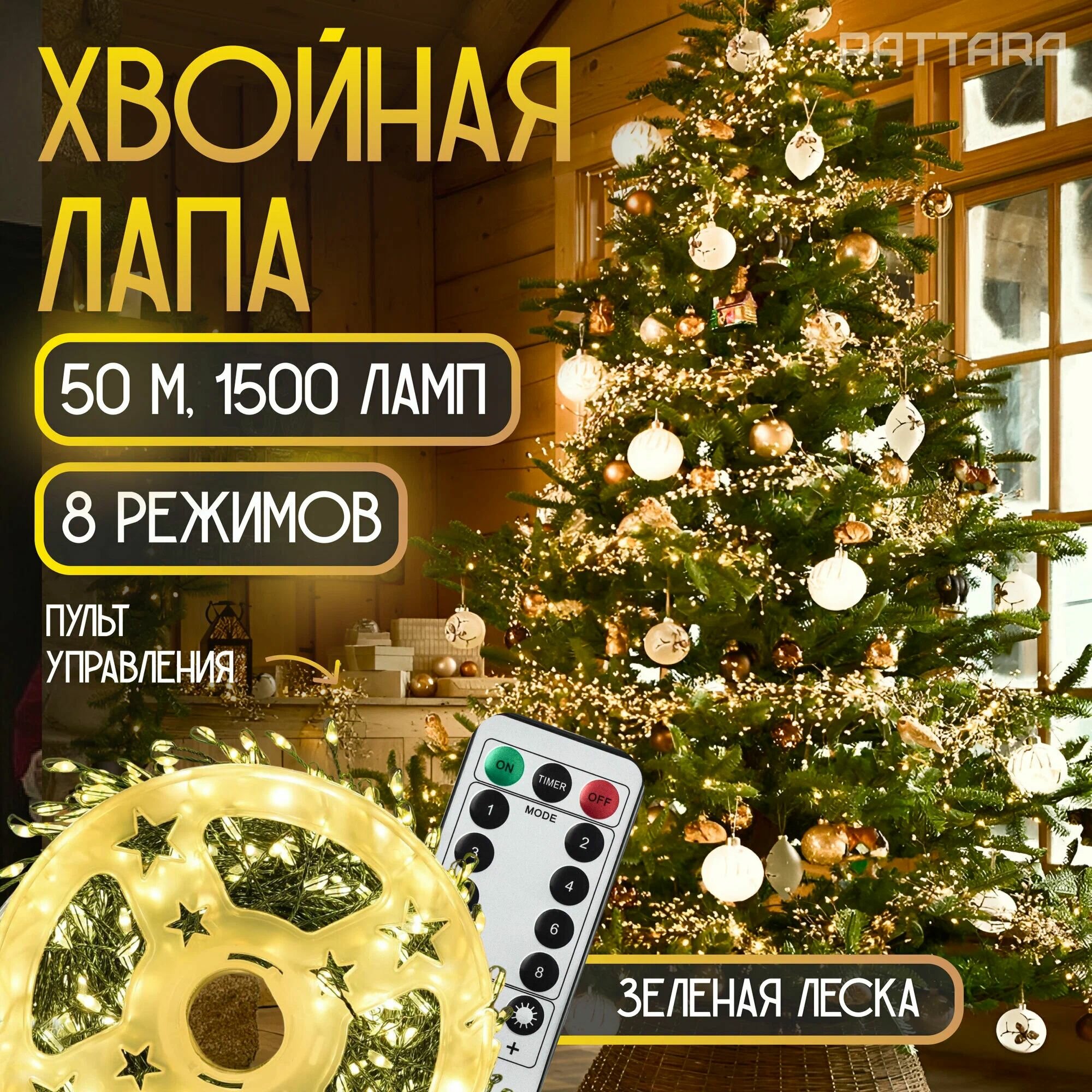 Новогодняя Гирлянда мишура-хвойная лапа,50 метров, свет желтый