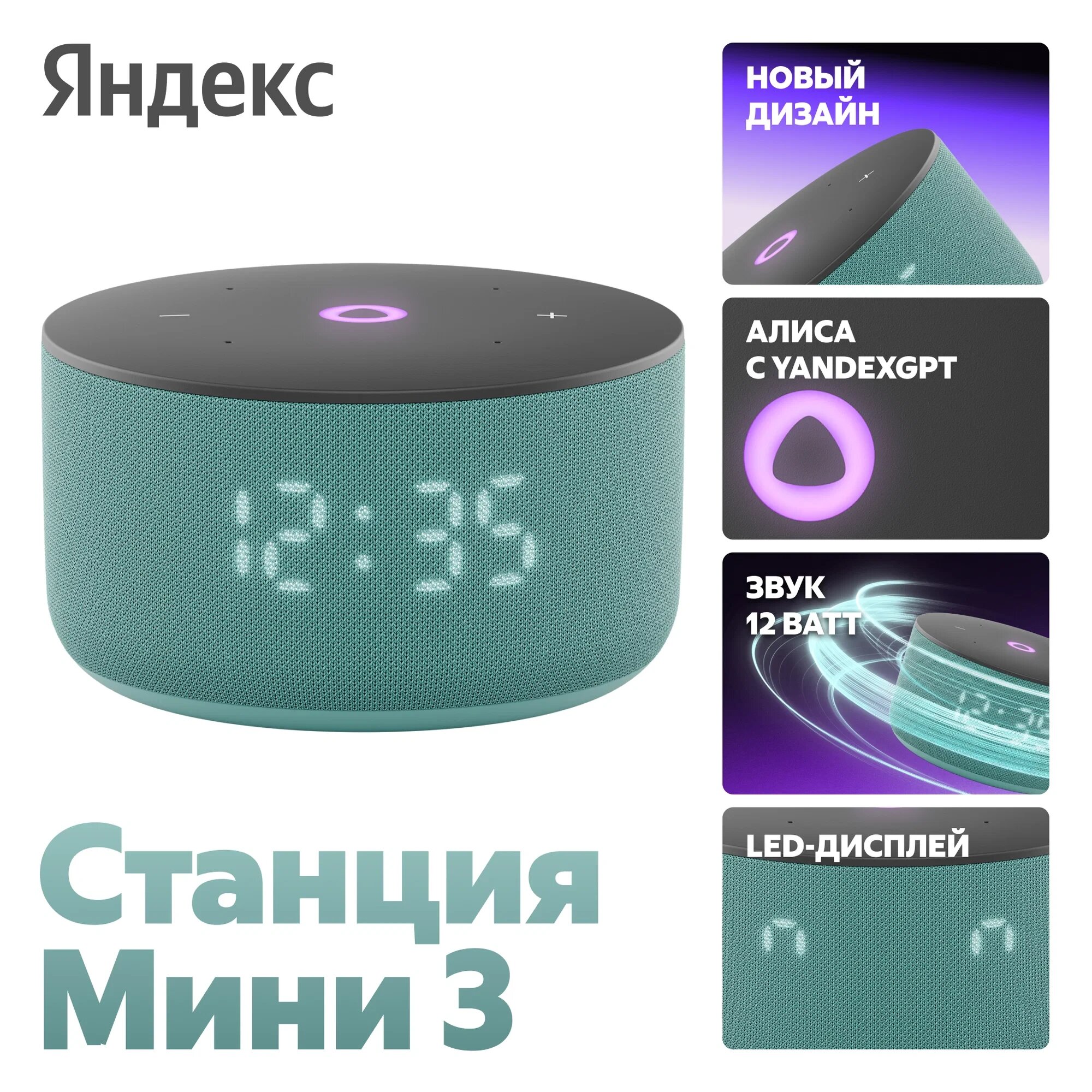 Колонка Яндекс Мини 3 с Yandex GPT бирюзовый (с часами)