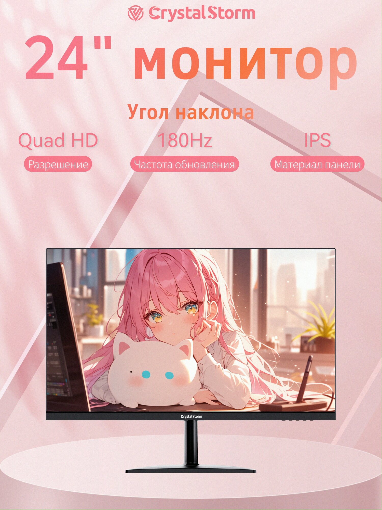 CrystalStorm 24" Монитор 2560x1440 180 Гц, IPS, Чёрный игровой, для компьютера