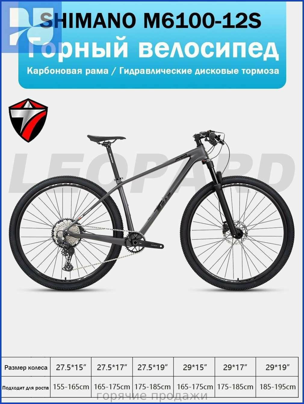 Велосипед Горный, LEOPARDpro-M6100 12S