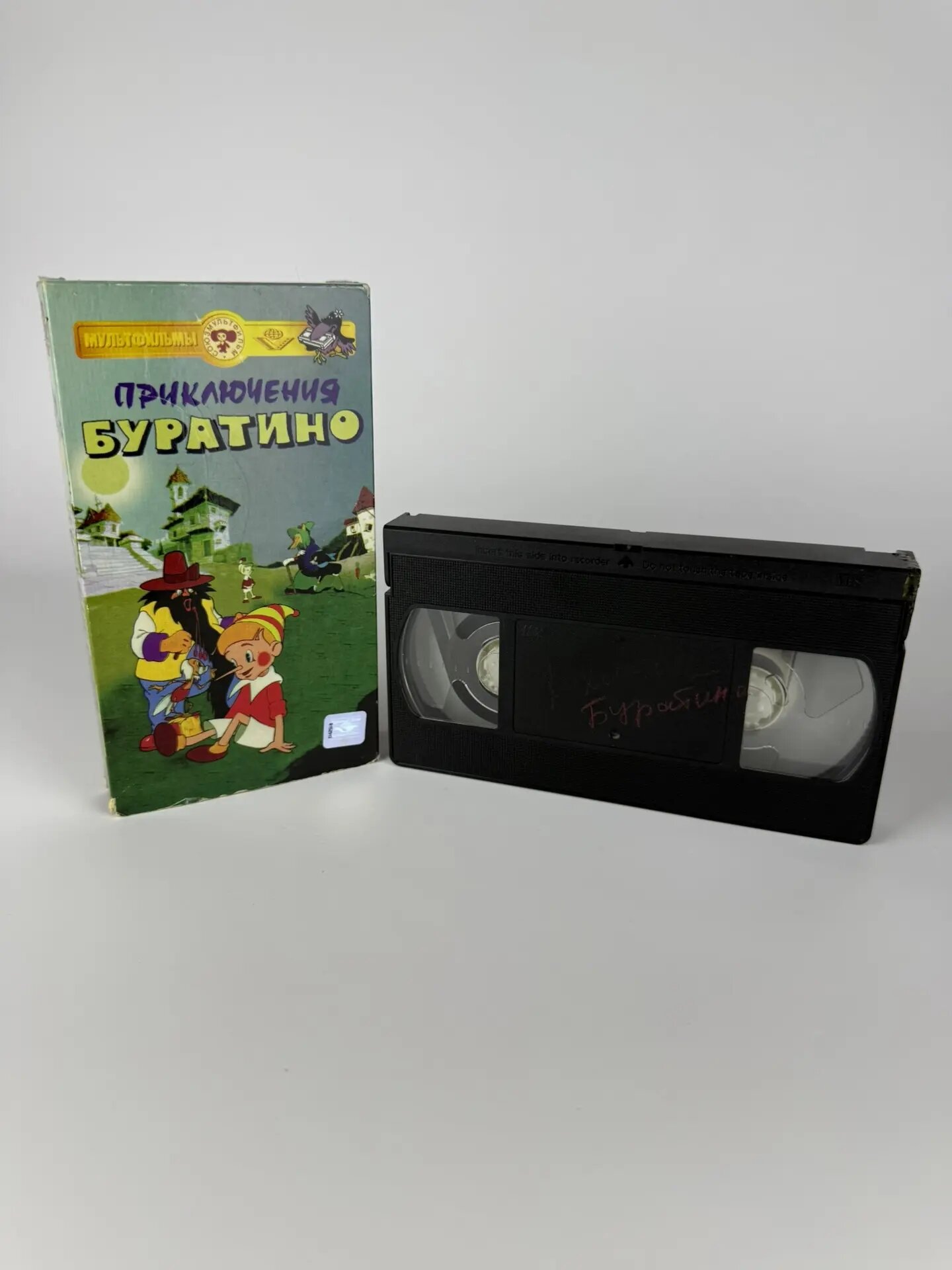 Винтажная видеокассета VHS " Приключения Буратино ", 1997 г.