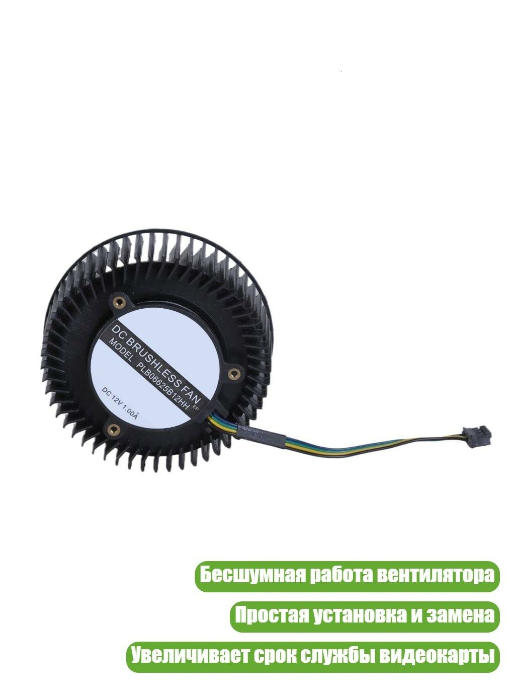 Вентилятор охлаждения видеокарты PLB06625B12HH